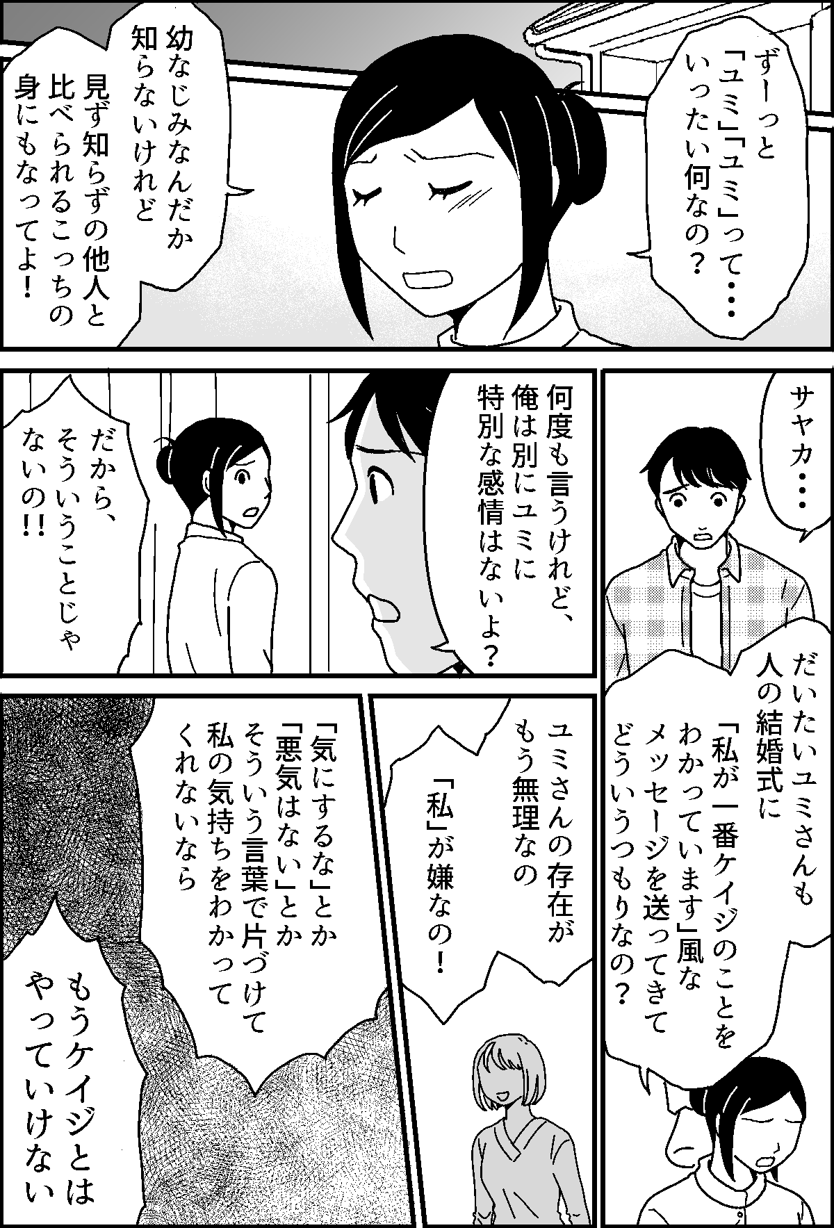 ＜ドン感な幼なじみ、ウンザリ！＞結婚したオレ、最優先すべきは？【第9話まんが：幼なじみの気持ち】 ママスタセレクト 