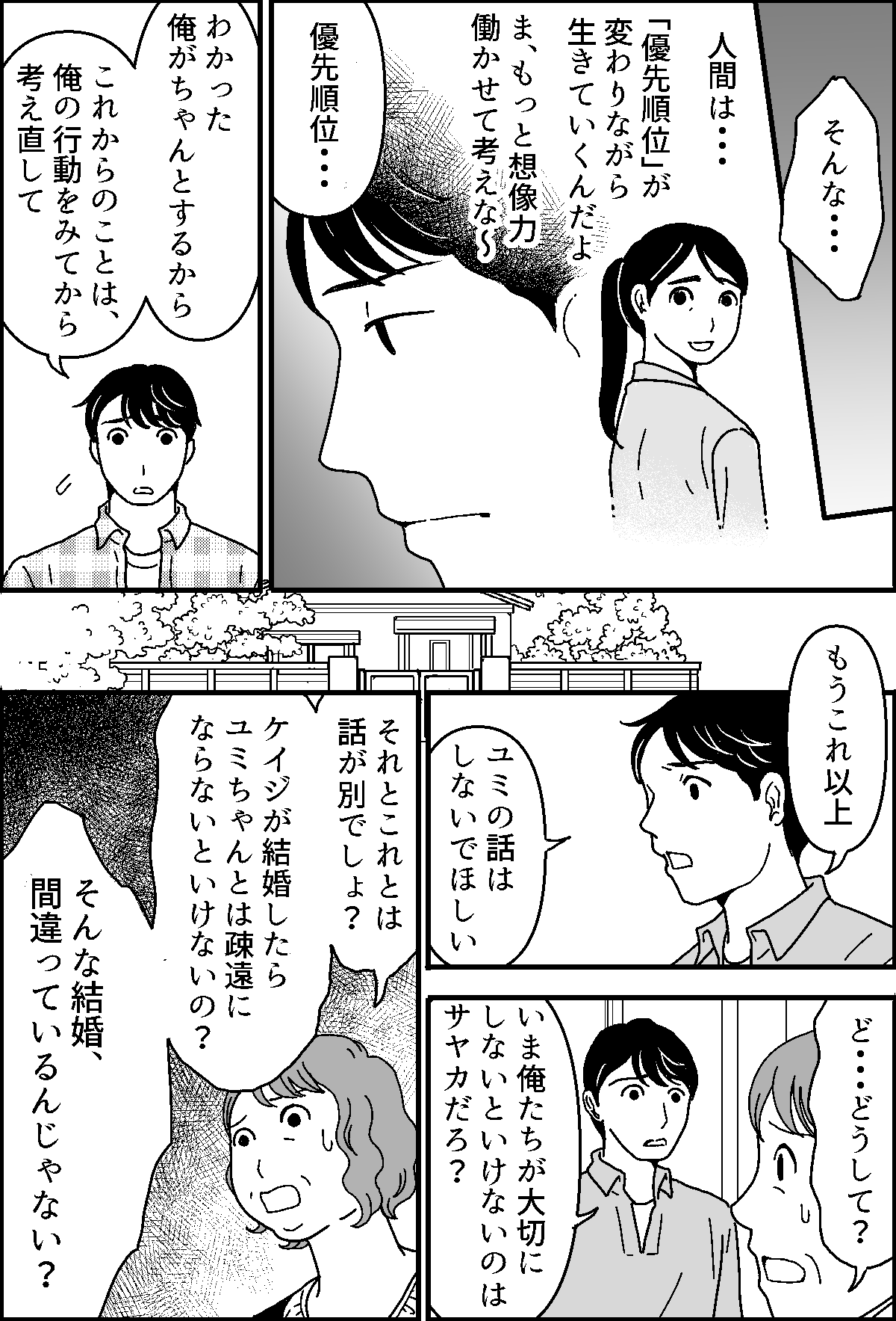 ＜ドン感な幼なじみ、ウンザリ！＞結婚したオレ、最優先すべきは？【第9話まんが：幼なじみの気持ち】 ママスタセレクト 