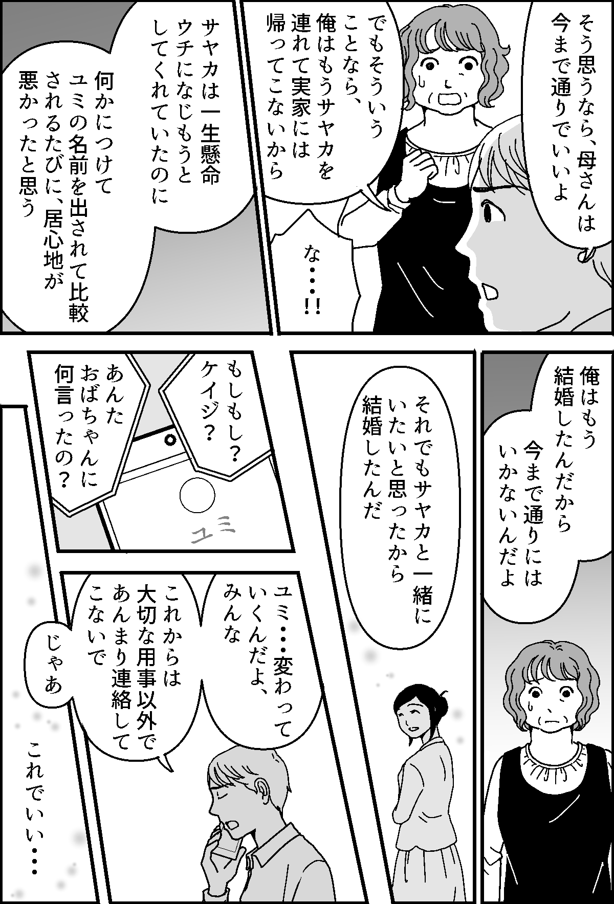 <ドン感な幼なじみ、ウンザリ!>結婚したオレ、最優先すべきは?【第9話まんが:幼なじみの気持ち】 ママスタセレクト