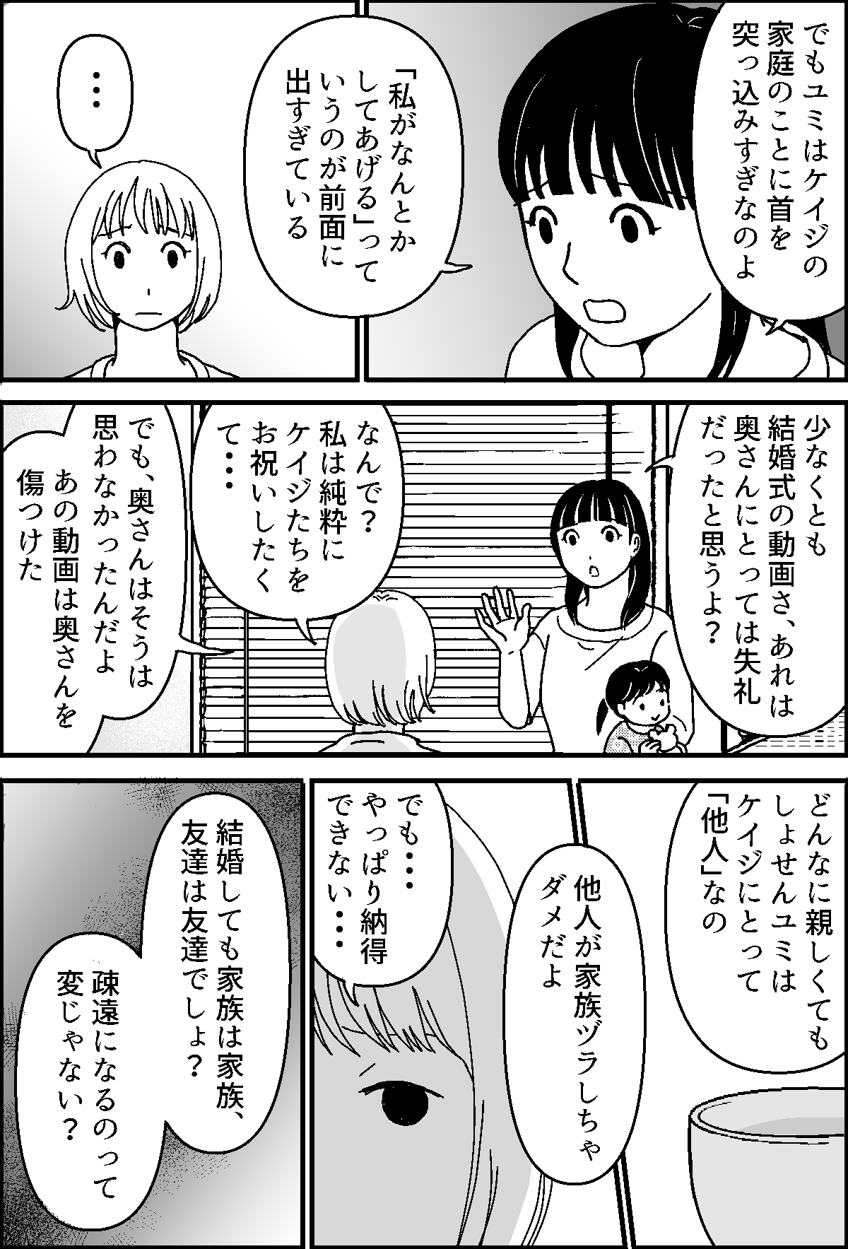 ＜ドン感な幼なじみ、ウンザリ！＞大切な親友、結婚したら疎遠に？納得できない【第10話まんが】 ママスタセレクト 