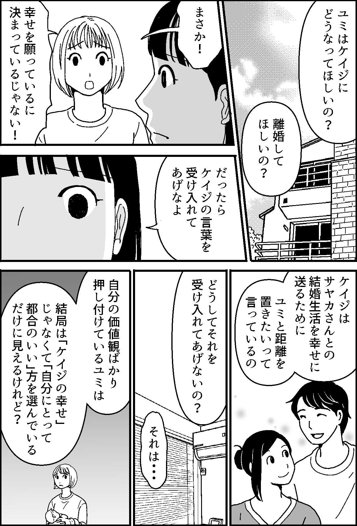 <ドン感な幼なじみ、ウンザリ!>親友の幸せを願って「立場をわきまえる」私の決意【第11話まんが】 ママスタセレクト