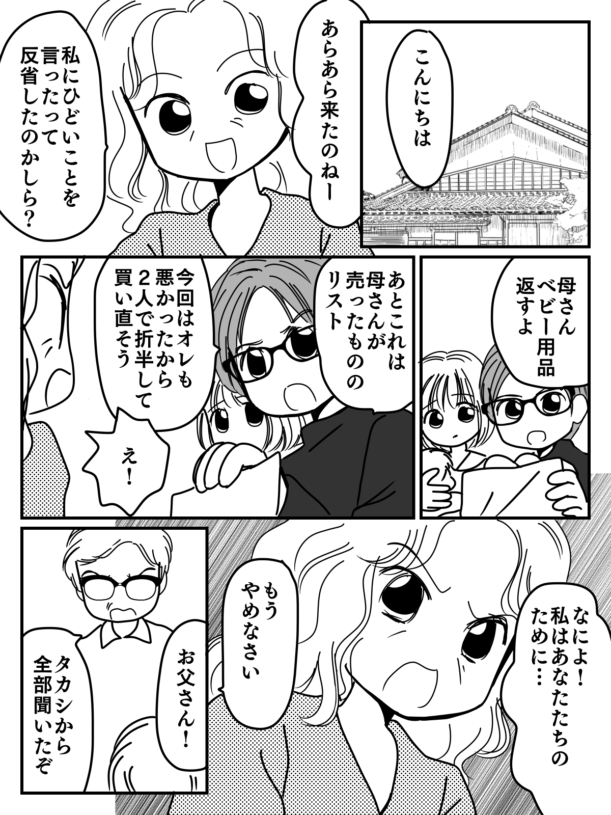 <フリマ大好き義母>義母「お金」が欲しい理由!義父が語る真相!今後は出入り禁止!【第4話まんが】 ママスタセレクト