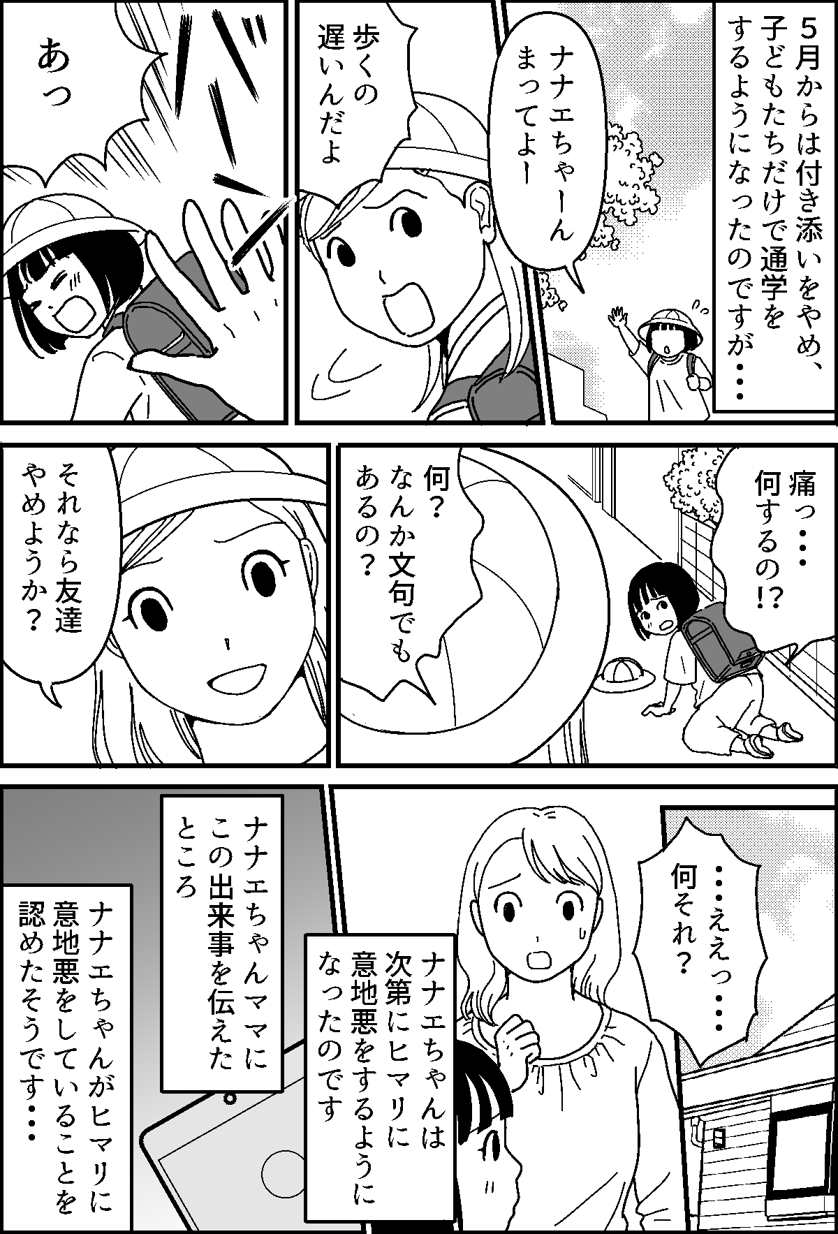 <いじめられる娘>新入学の春「友だちやめようか?」仲良しだった親友の態度が急変!【第1話まんが】 ママスタセレクト