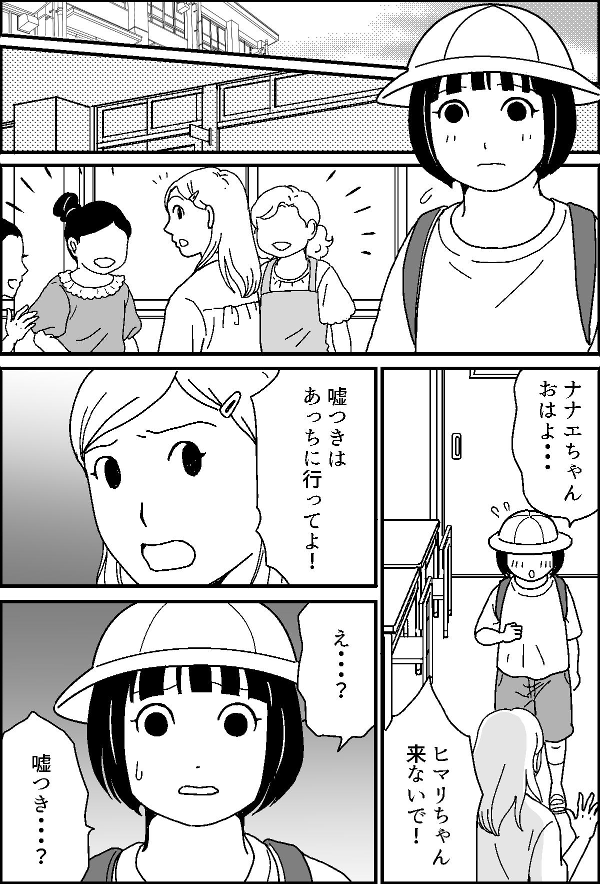 いじめられる娘 イジワル いや 立派なイジメです ウソつき呼ばわりされ孤立 第3話まんが ママスタセレクト Part 3