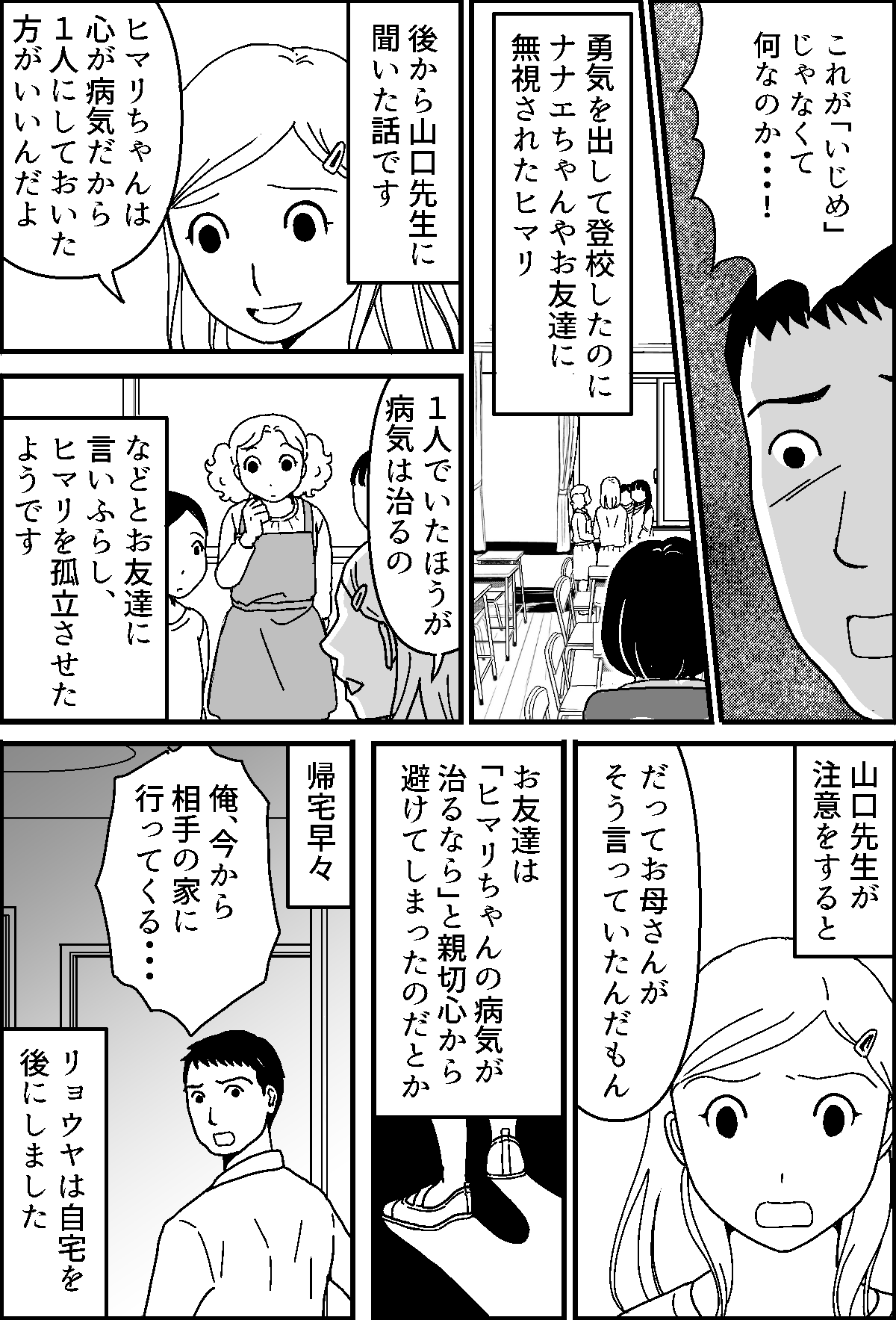 <いじめられる娘>苦しむ娘、不登校に……。相手との関係を断つ決意!「転校しよう」【第7話まんが】 ママスタセレクト