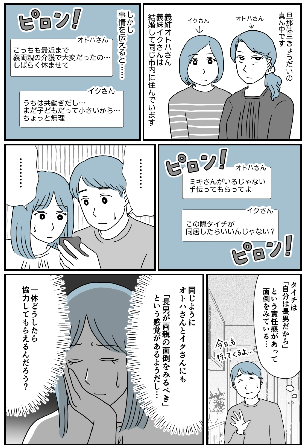 <介護の条件?>「介護は長男がするべきでしょ!」義姉妹にすべてを押し付けられた嫁!【前編まんが】 ママスタセレクト