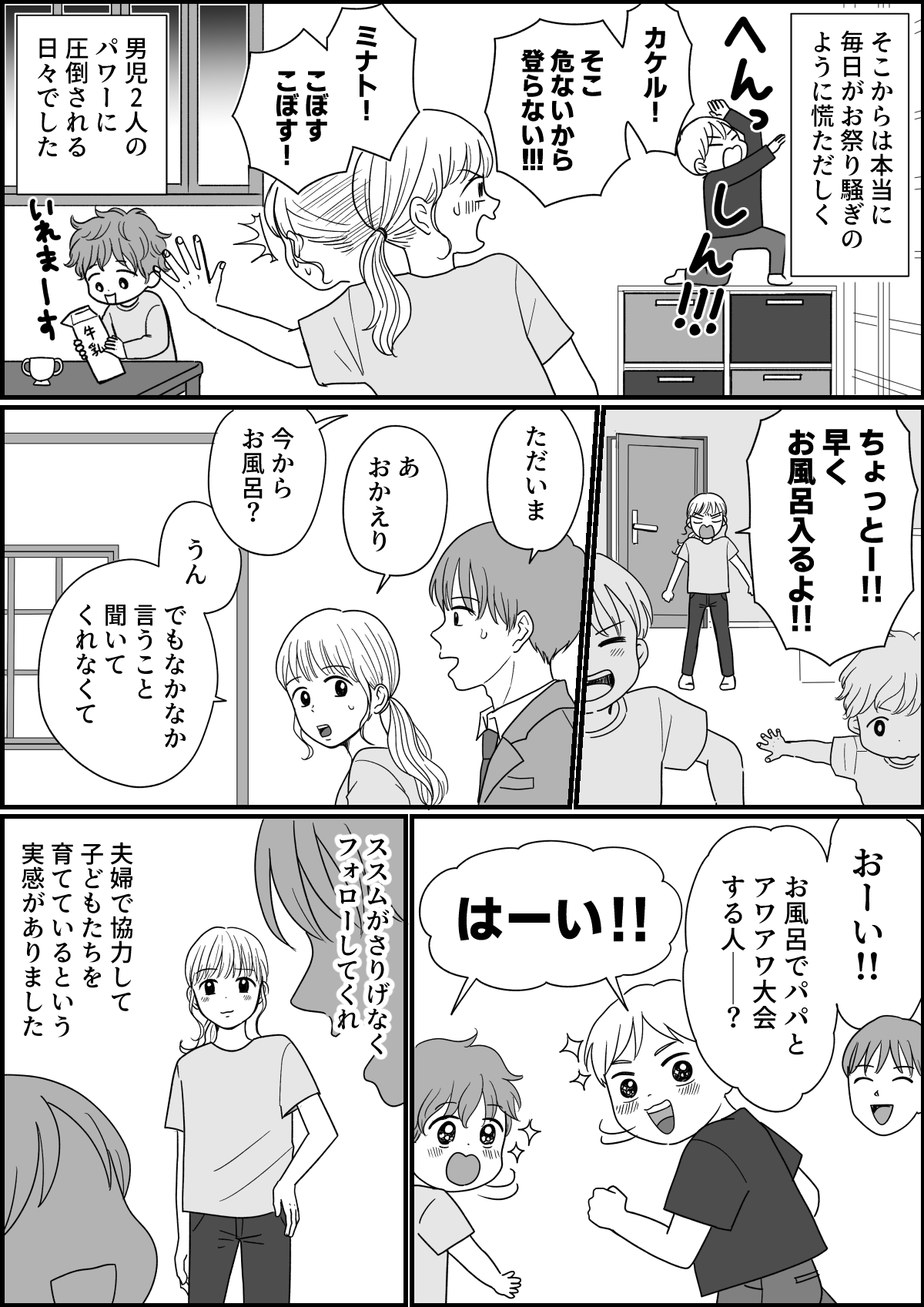 <夫に好きな人ができました>私をフォローしてくれる優しい夫!夫婦の時間はいつか!【第1話まんが】 ママスタセレクト