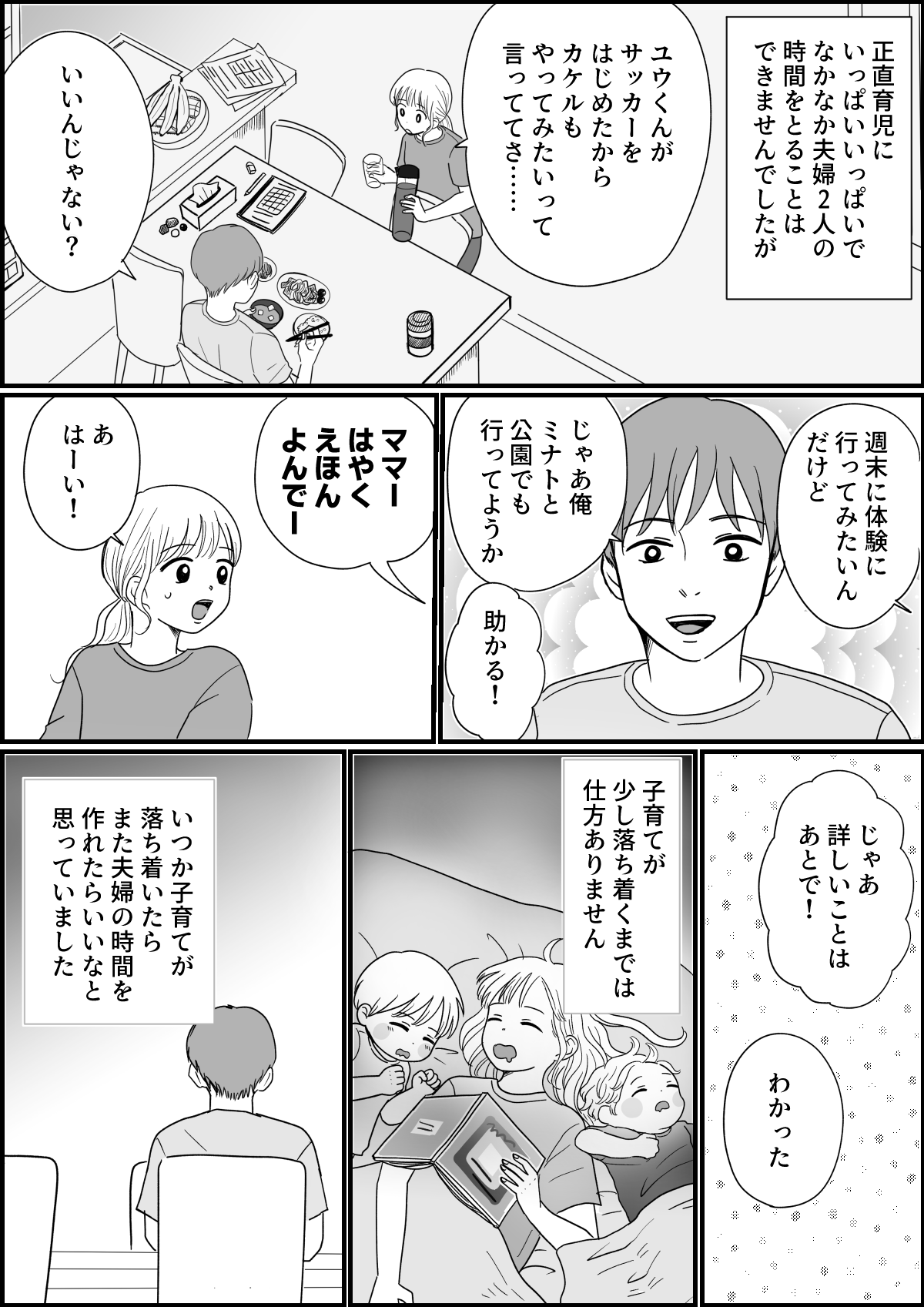 <夫に好きな人ができました>私をフォローしてくれる優しい夫!夫婦の時間はいつか!【第1話まんが】 ママスタセレクト