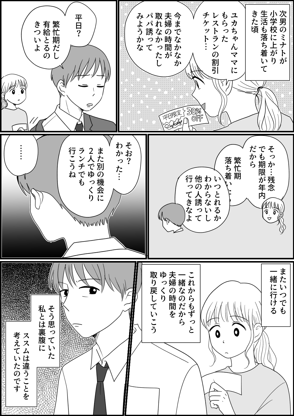 <夫に好きな人ができました>「妻に離婚の話をする」夫のスケジュール帳にナゾの記載【第3話まんが】 ママスタセレクト