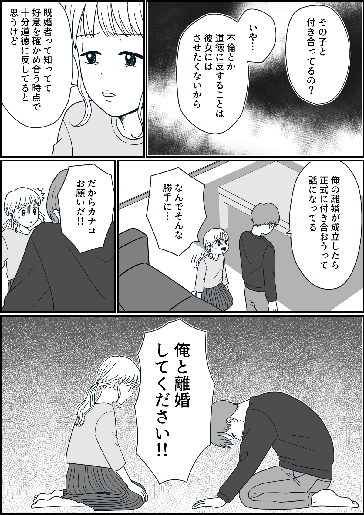 <夫に好きな人ができました>夫からの突然の告白!「好きな人と一緒にいたいんだ!」【第4話まんが】 ママスタセレクト
