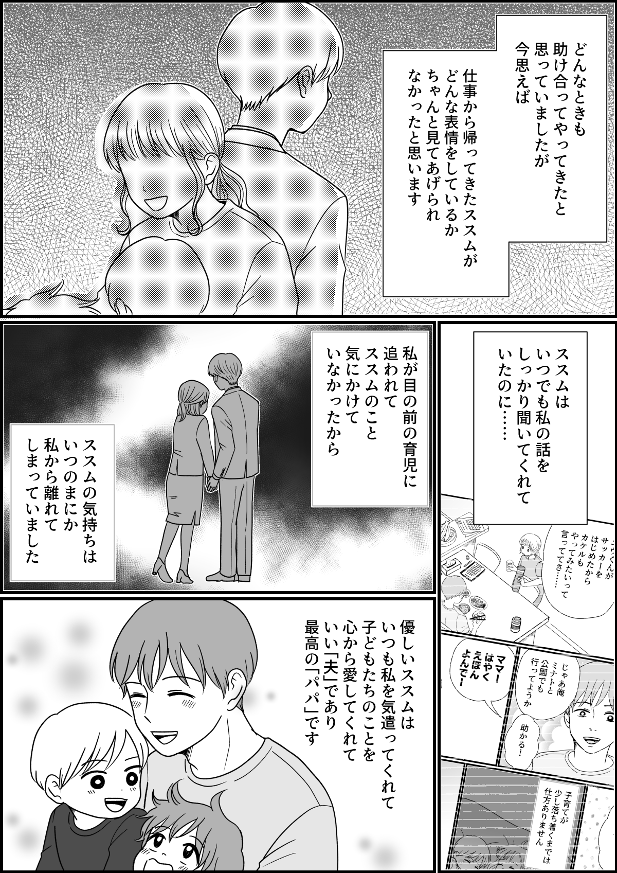 <夫に好きな人ができました>みっともなくていい!ゼッタイに離婚はしない!私の決意【第6話まんが】 ママスタセレクト