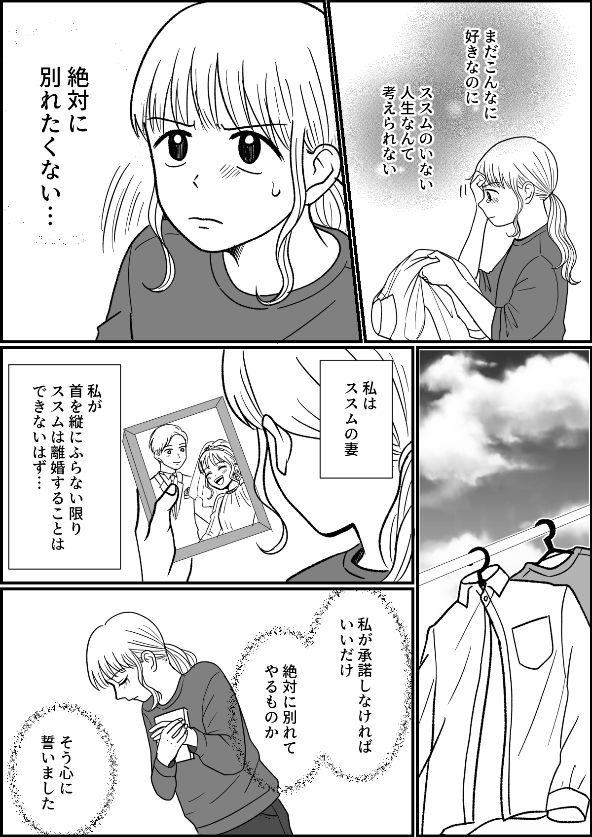 <夫に好きな人ができました>みっともなくていい!ゼッタイに離婚はしない!私の決意【第6話まんが】 ママスタセレクト