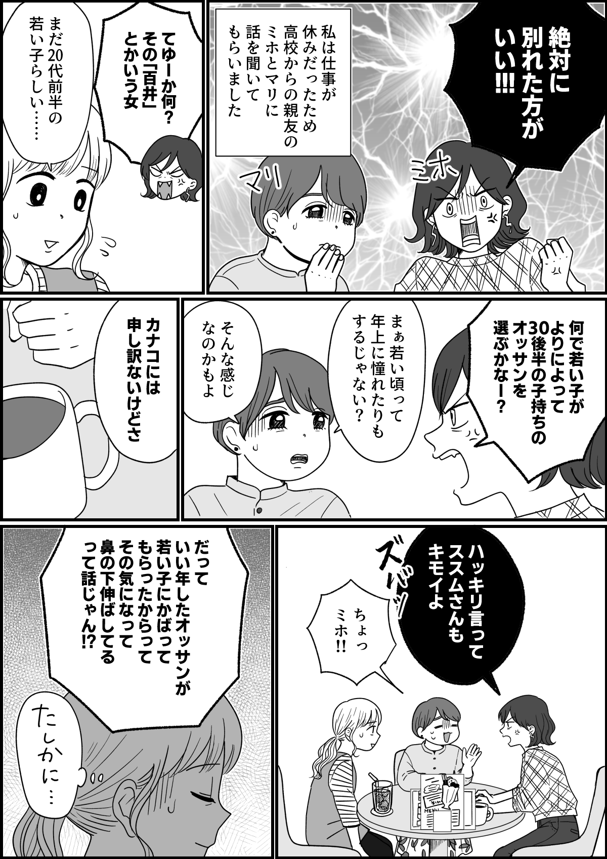 ＜夫に好きな人ができました＞「元に戻りたい」私のために泣いてくれる友人へ相談【第7話まんが】 ママスタセレクト 