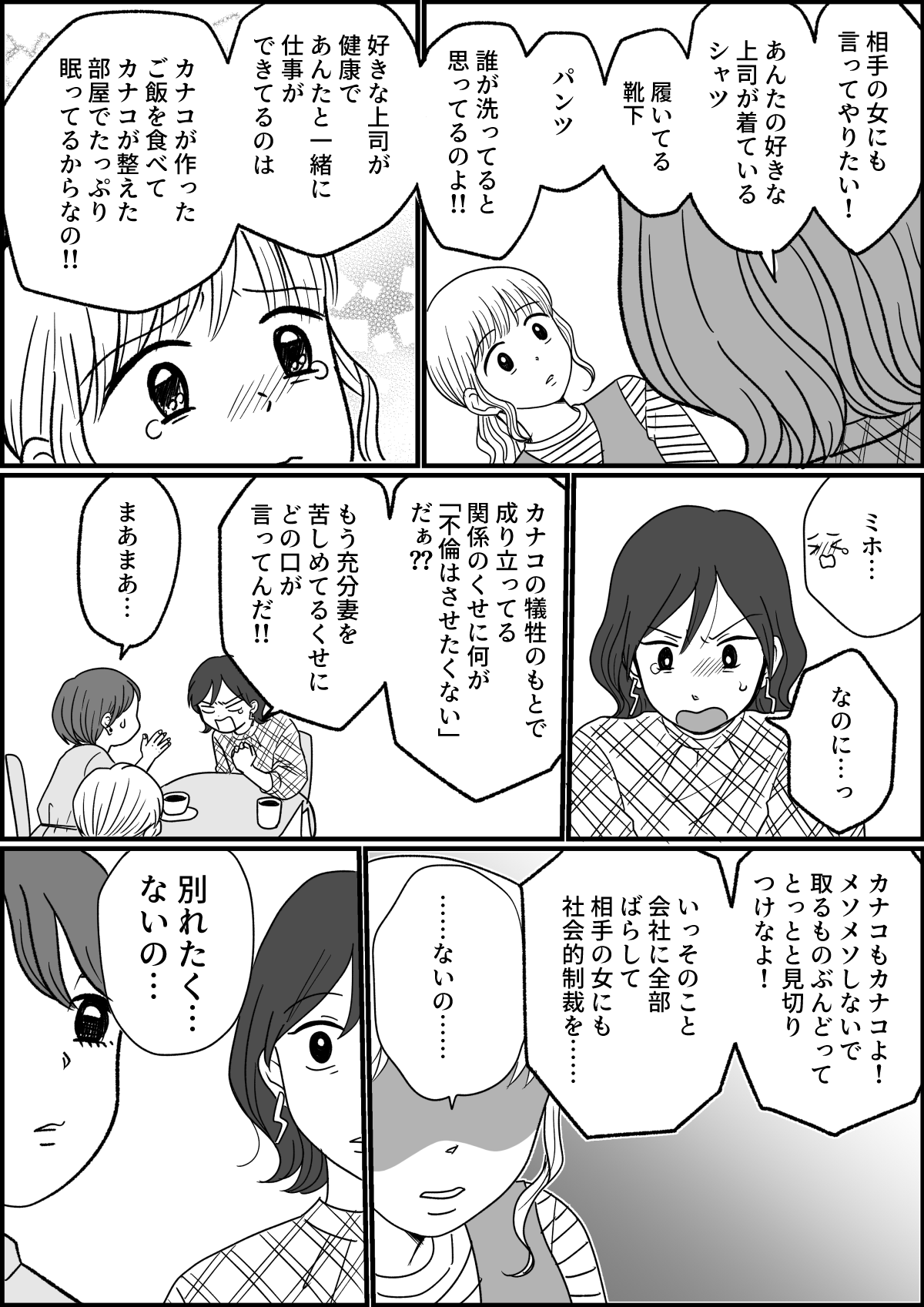 <夫に好きな人ができました>「元に戻りたい」私のために泣いてくれる友人へ相談【第7話まんが】 ママスタセレクト