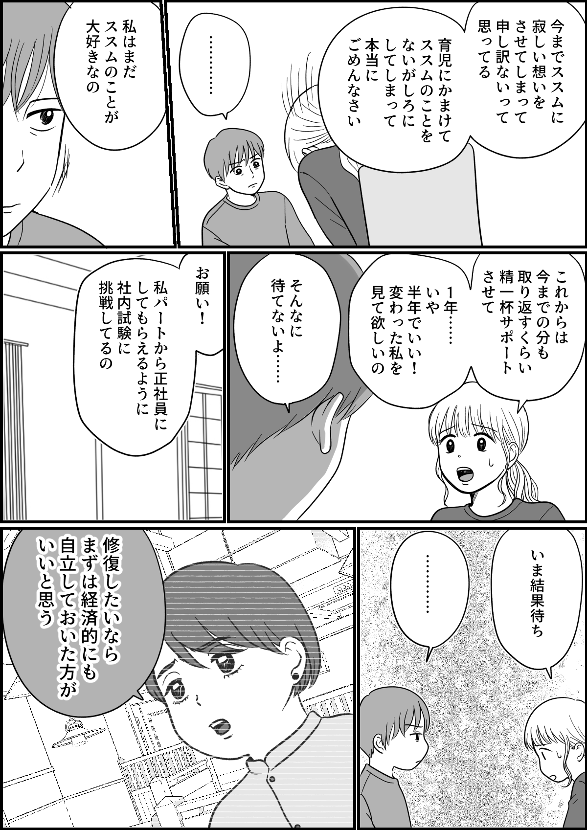 <夫に好きな人ができました>好きな人がいてもいい!夫の心を取り戻すため、がんばる【第9話まんが】 ママスタセレクト