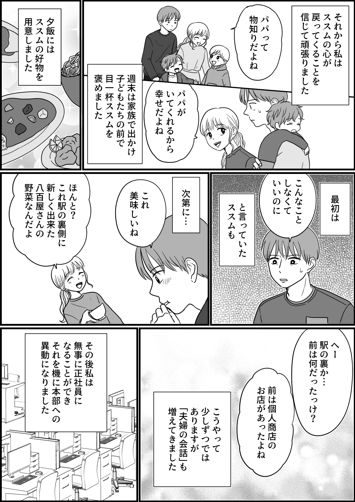<夫に好きな人ができました>「居場所がない!」ってツラい夫の言葉を思い出す【第10話まんが】 ママスタセレクト