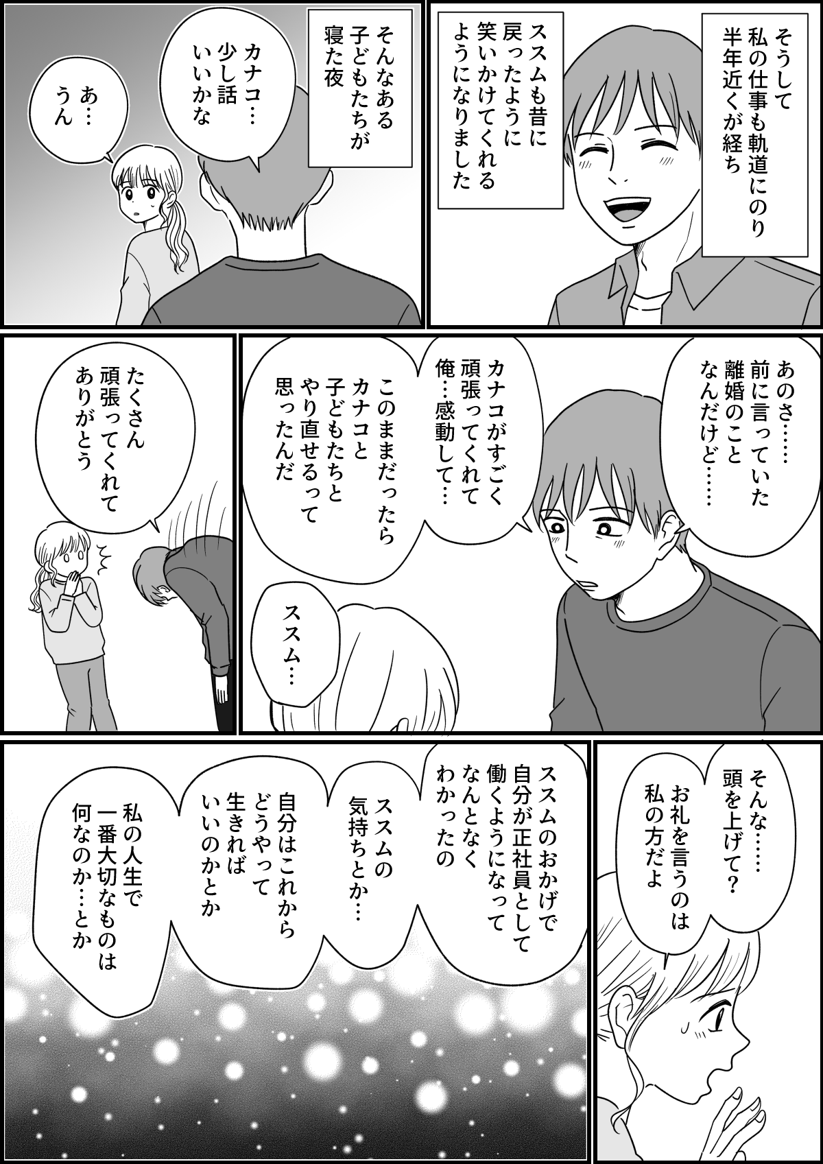 <夫に好きな人ができました>夫婦の時間「ありがとう」そして末永くヨロシク?【第11話まんが】 ママスタセレクト