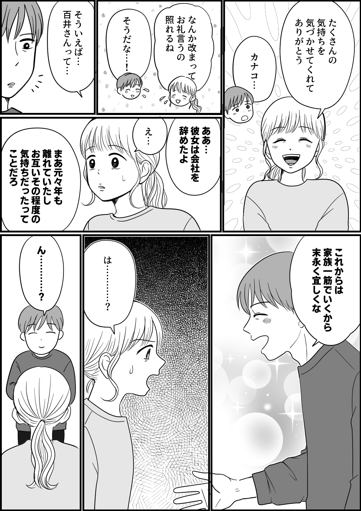 <夫に好きな人ができました>夫婦の時間「ありがとう」そして末永くヨロシク?【第11話まんが】 ママスタセレクト