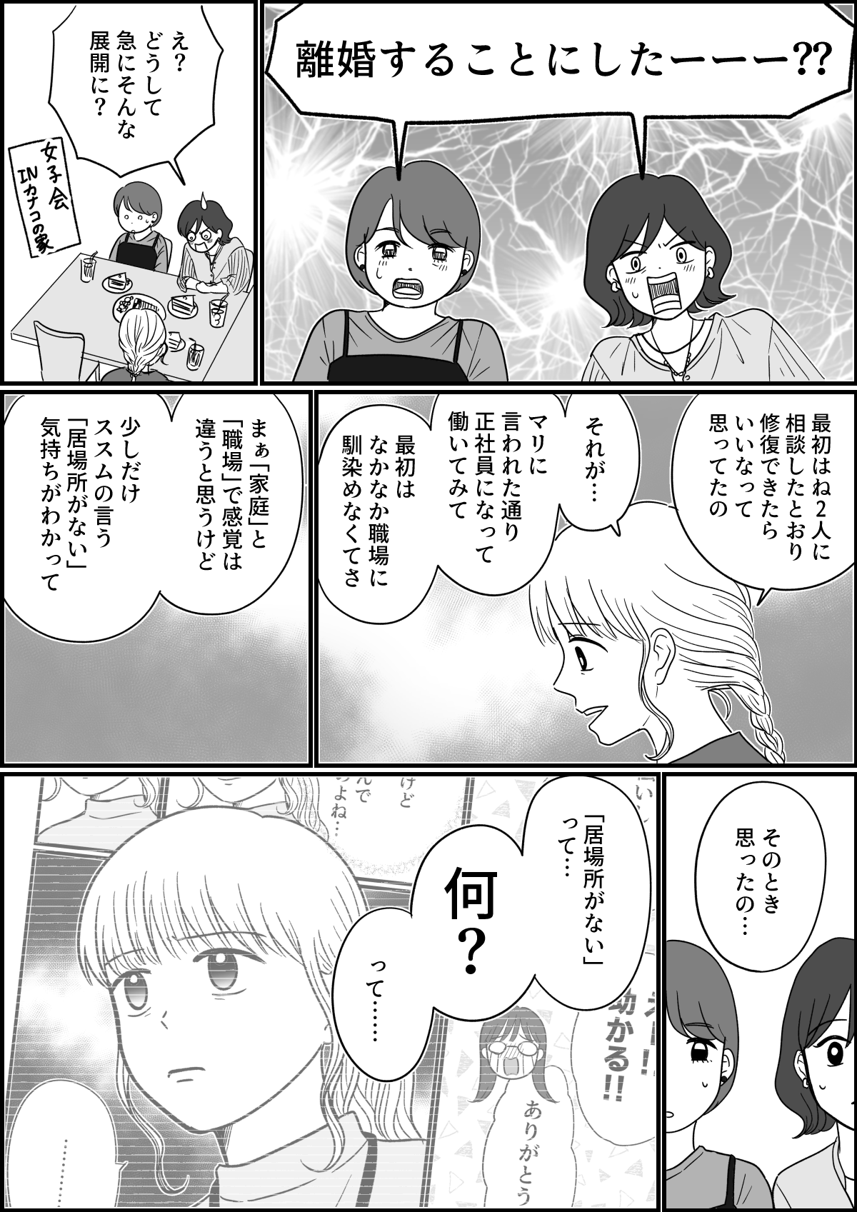 <夫に好きな人ができました>居場所は自分で見つける!私の人生で一番大切なものは【第12話まんが】 ママスタセレクト