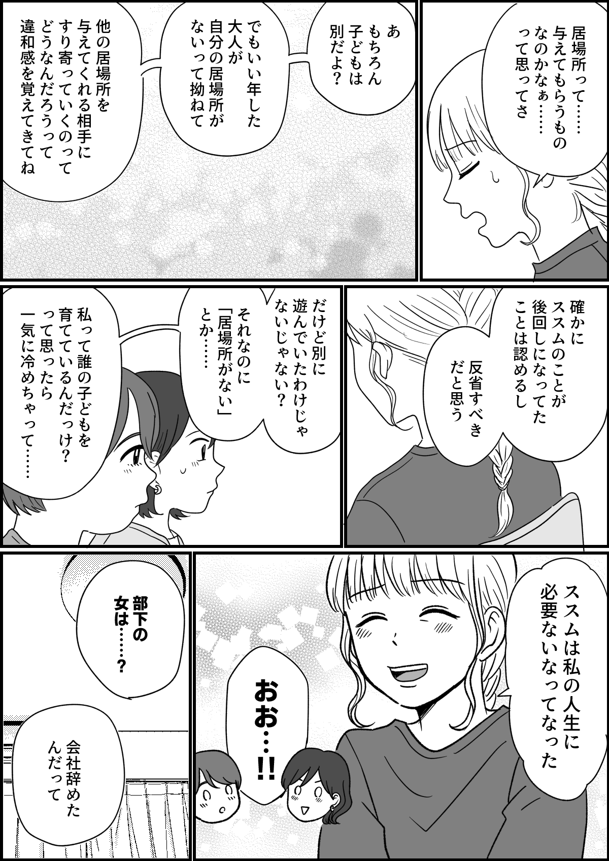 <夫に好きな人ができました>居場所は自分で見つける!私の人生で一番大切なものは【第12話まんが】 ママスタセレクト