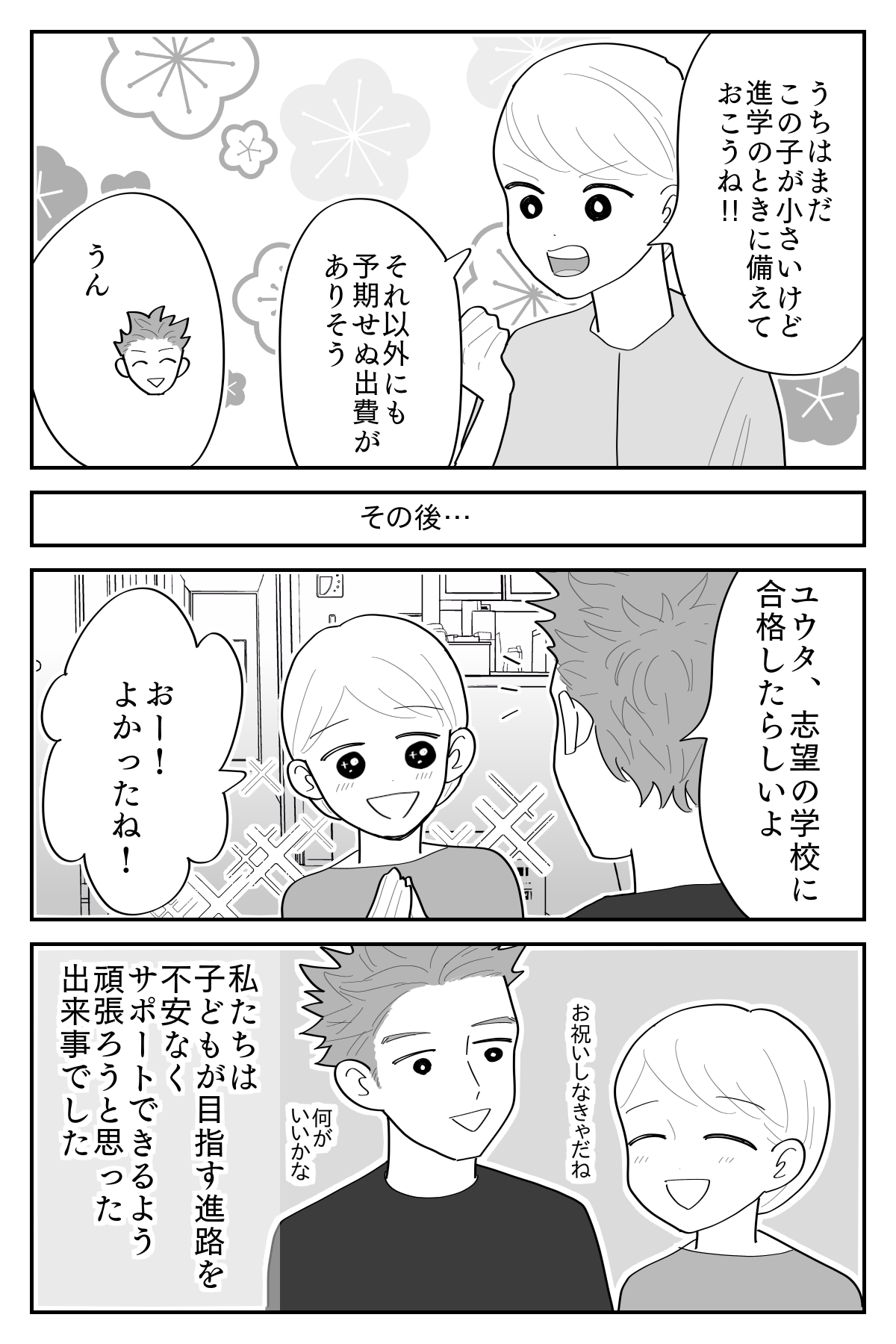 <受験!60万円たりナイ>しつこい「借金のお願い」決着!子どもへの費用は計画的に!【後編まんが】 ママスタセレクト