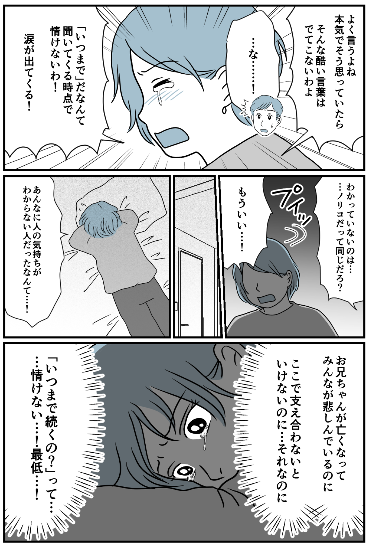 <no!休日は兄一家を優先>情けない!最低!人のキモチが分からない「薄情な夫」!【第4話まんが】 ママスタセレクト