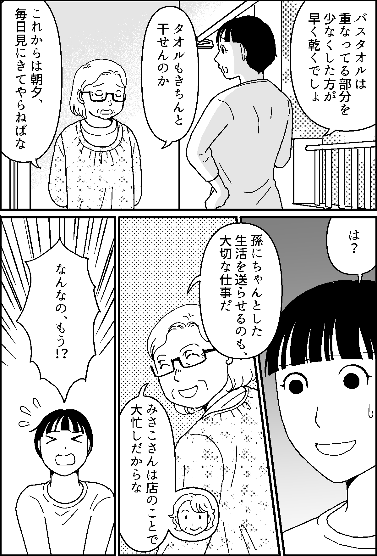 <嫁イビリの攻防>洗濯物チェックする義祖母「余計なお世話!」子育てクタクタなのに【第3話まんが】 ママスタセレクト