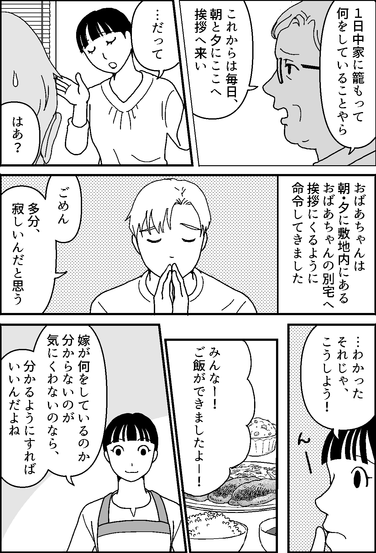 ＜嫁イビリの攻防＞「早く座らんか！」わたしのイスありませんけど？新たなイヤがらせ【第4話まんが】 ママスタセレクト