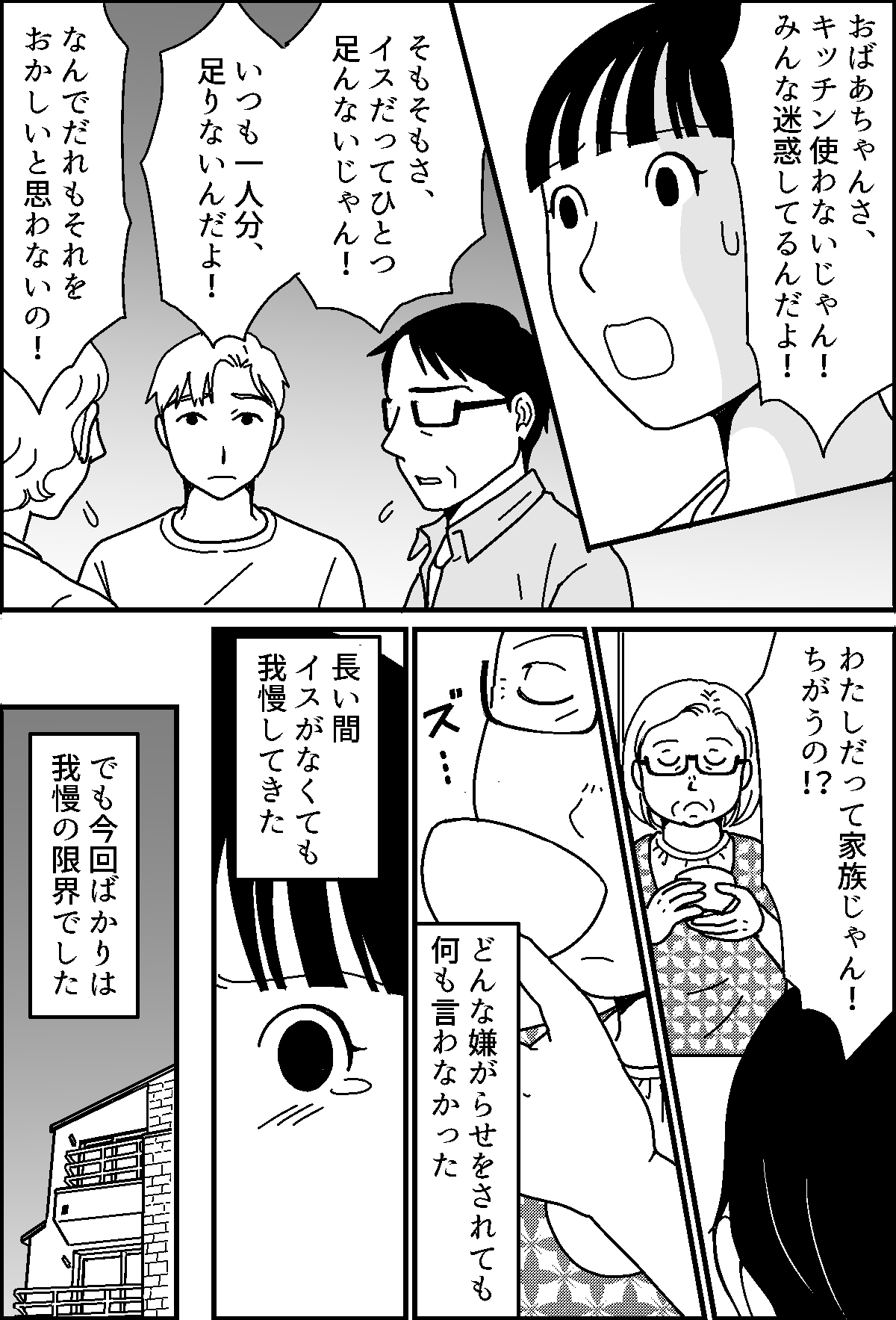 <嫁イビリの攻防>リフォームしても「わたしの場所」がないガマンできず泣いた日【第7話まんが】 ママスタセレクト