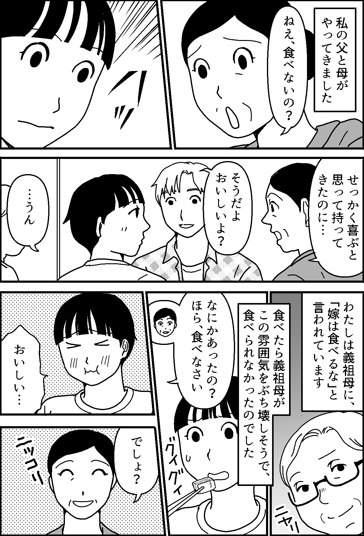 <嫁イビリの攻防>衝撃ッ!残った料理を必死にむさぼる義祖母。驚きから哀れみに……【第9話まんが】 ママスタセレクト