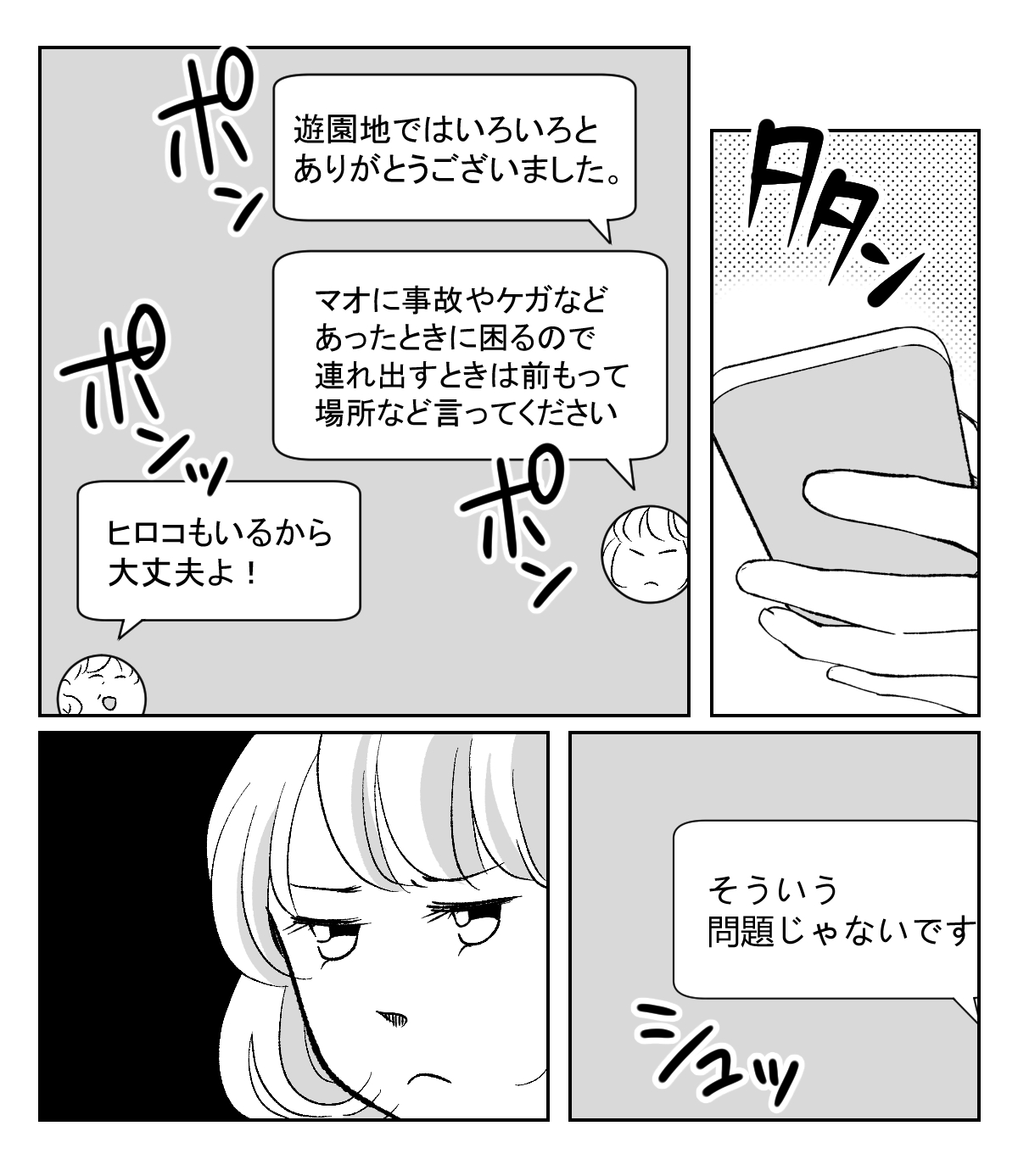 <義母、信用デキナイ!>孫である前に私の娘「勝手に連れまわさないで!」義母に連絡【第3話まんが】 ママスタセレクト