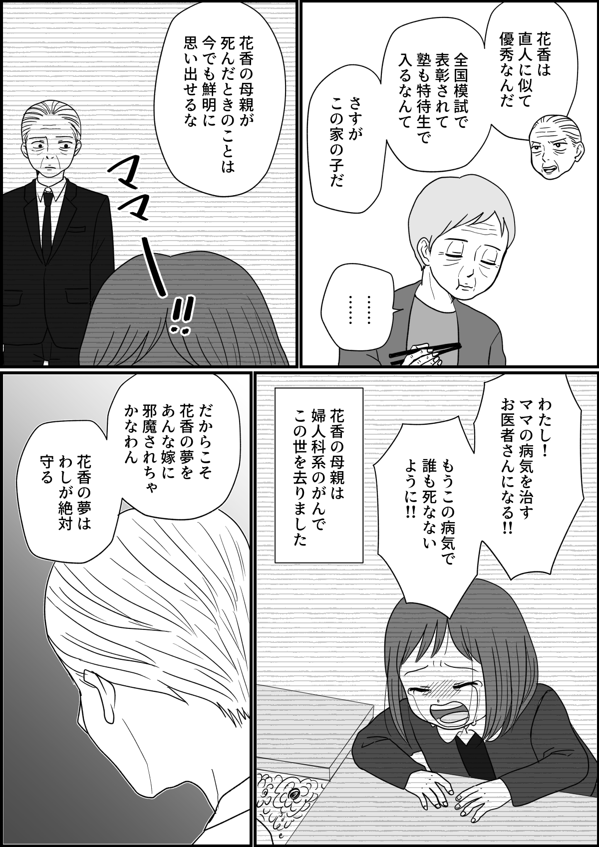 ＜ワシは正しい！再婚ng義父＞孫ムスメの夢はワシがゼッタイに守る！【第3話まんが：義父の気持ち】 ママスタセレクト