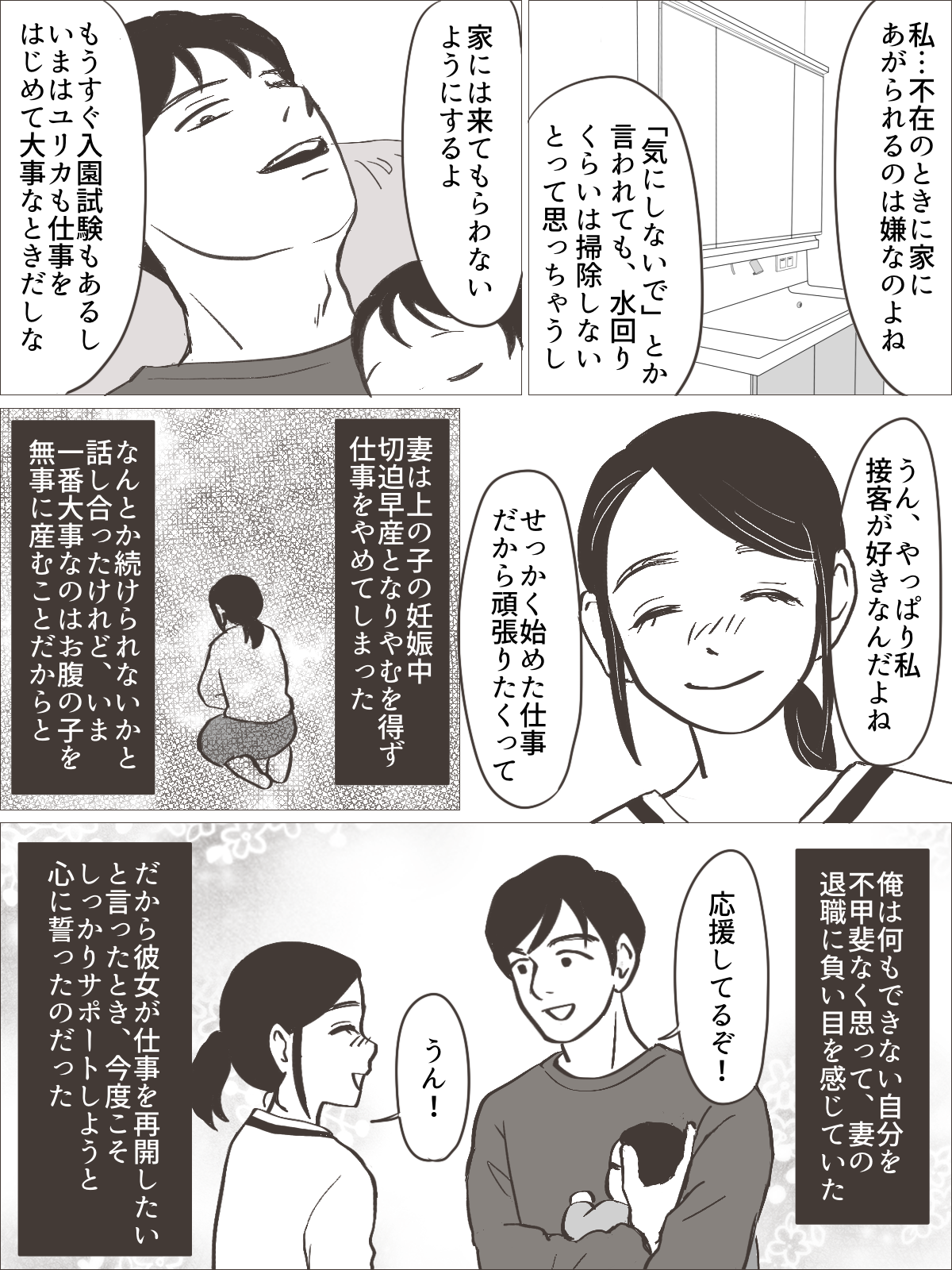 ＜孫に会わせて！＞過干渉な母から離れたい！「逃げるように家を出た」【第8話まんが：次男の気持ち】 ママスタセレクト 