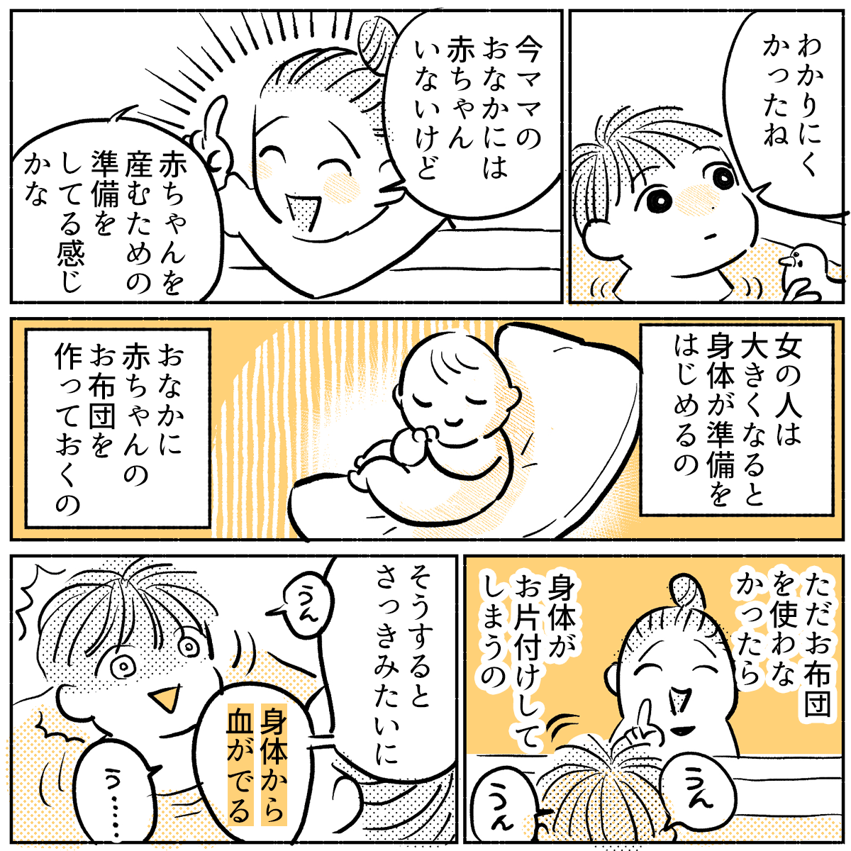 <ママと息子、おフロで性教育>うっかりがきっかけに。ゆっくり伝える、大切な性の学び【後編まんが】 ママスタセレクト