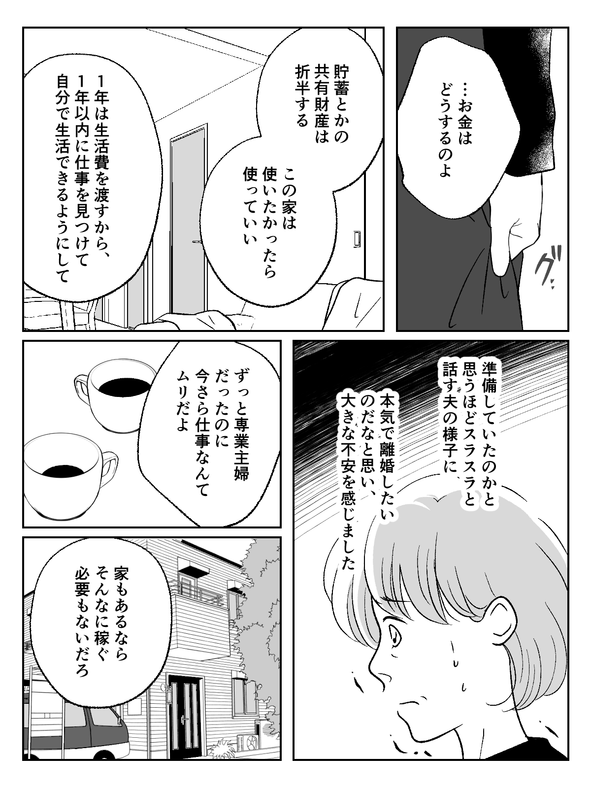 <52歳!離婚へのカウントダウン>「今さら働くなんてムリよ!」離婚への焦りと怒り【第2話まんが】 ママスタセレクト