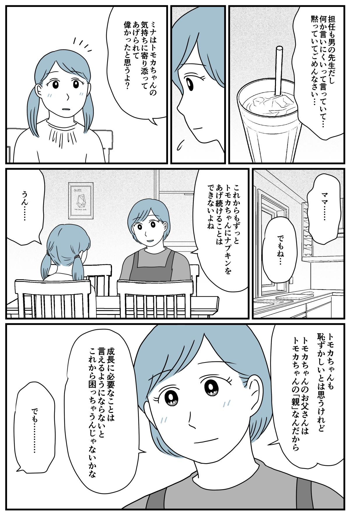 減るナプキン」に隠された真実>心やさしい娘へのアドバイス「大人に相談して!」【第2話まんが】 ママスタセレクト Part 3