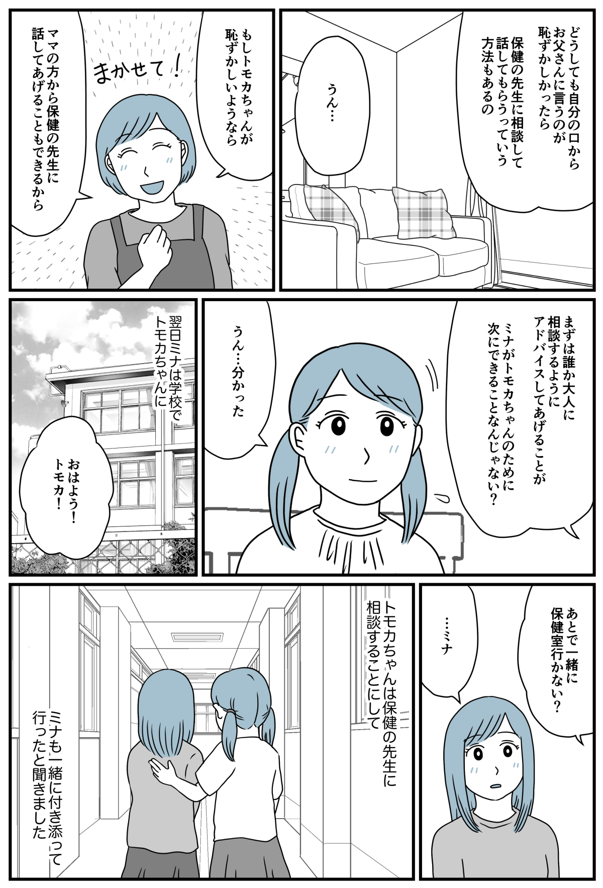 減るナプキン」に隠された真実＞心やさしい娘へのアドバイス「大人に相談して！」【第2話まんが】 ママスタセレクト Part 3