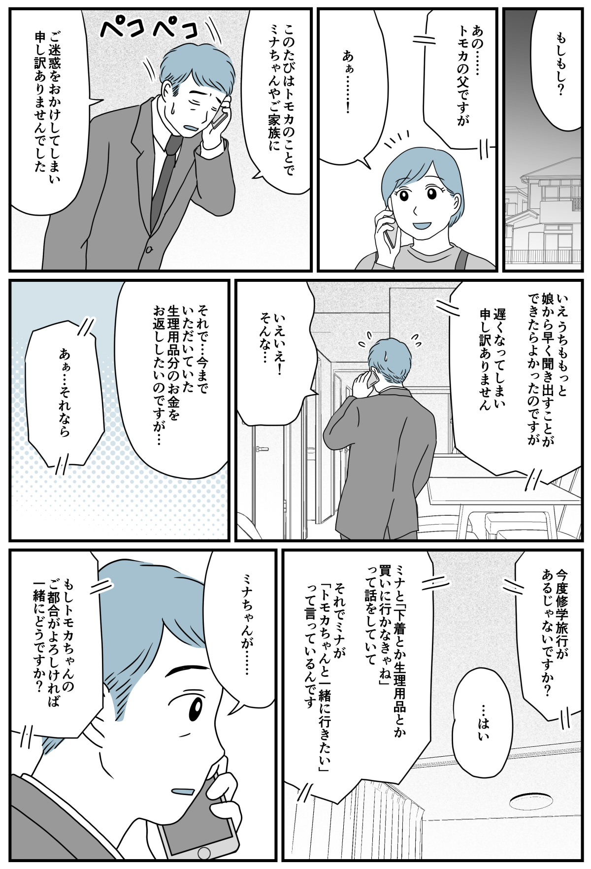 減るナプキン」に隠された真実＞まわりの方たちの助け「感謝！」【第4話まんが：親友父の気持ち】 ママスタセレクト