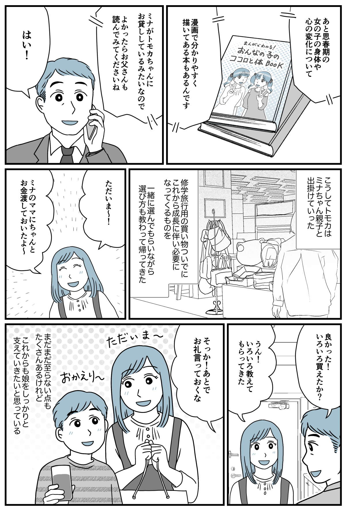 減るナプキン」に隠された真実>まわりの方たちの助け「感謝!」【第4話まんが:親友父の気持ち】 ママスタセレクト