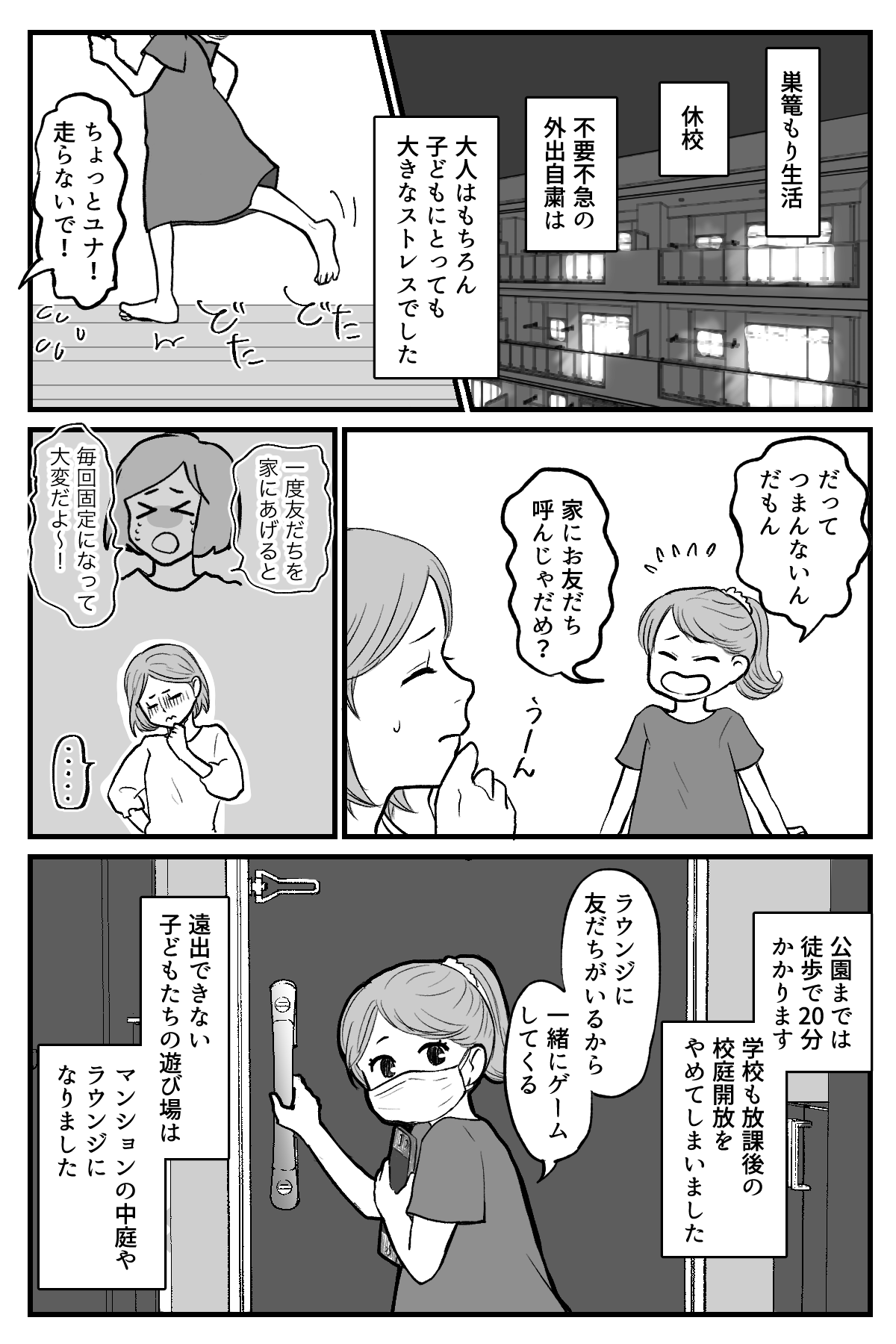＜ドキッ！マンションマナー＞共有スペースはダレのもの？遊ぶ場がなくなった子どもたち【前編まんが】 ママスタセレクト