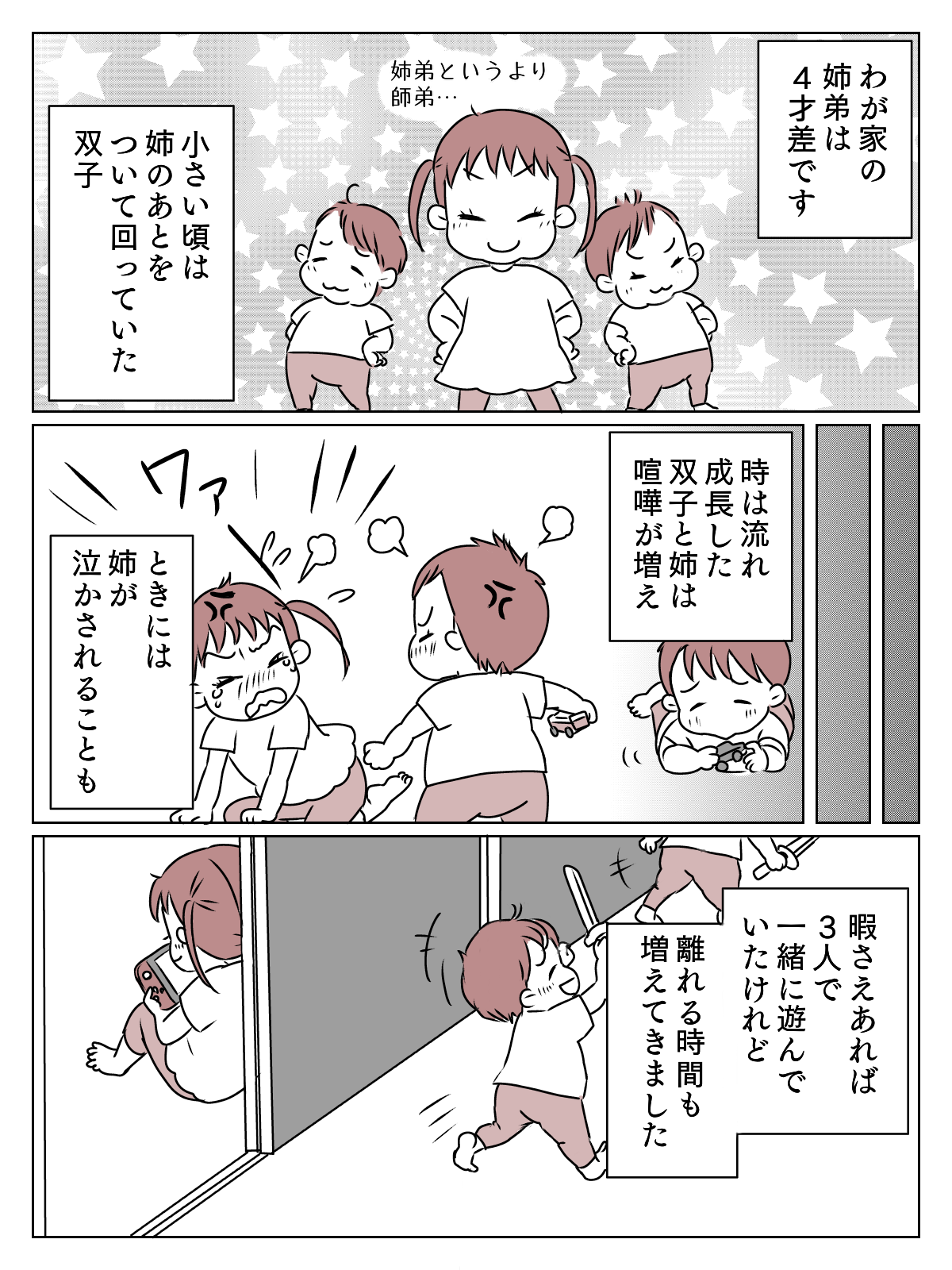 ＜姉弟の関係性に変化＞主張する弟、余裕ある姉！子どもたちの成長を実感【姉と双子のダイアリー21】 ママスタセレクト