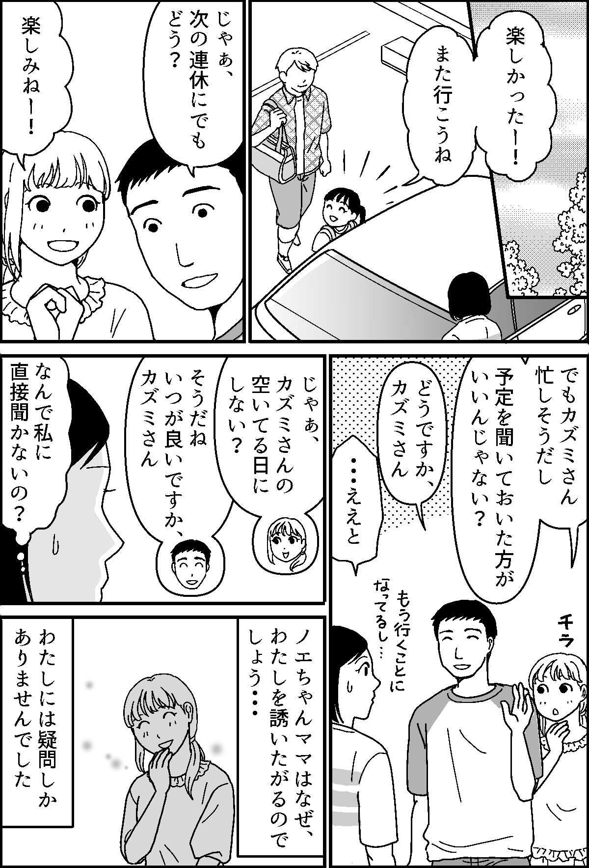 <苦痛!ママ友と家族ぐるみキャンプ>ママ友の態度がナゾ!話もしないのになぜ誘う?【第2話まんが】 ママスタセレクト Part 3