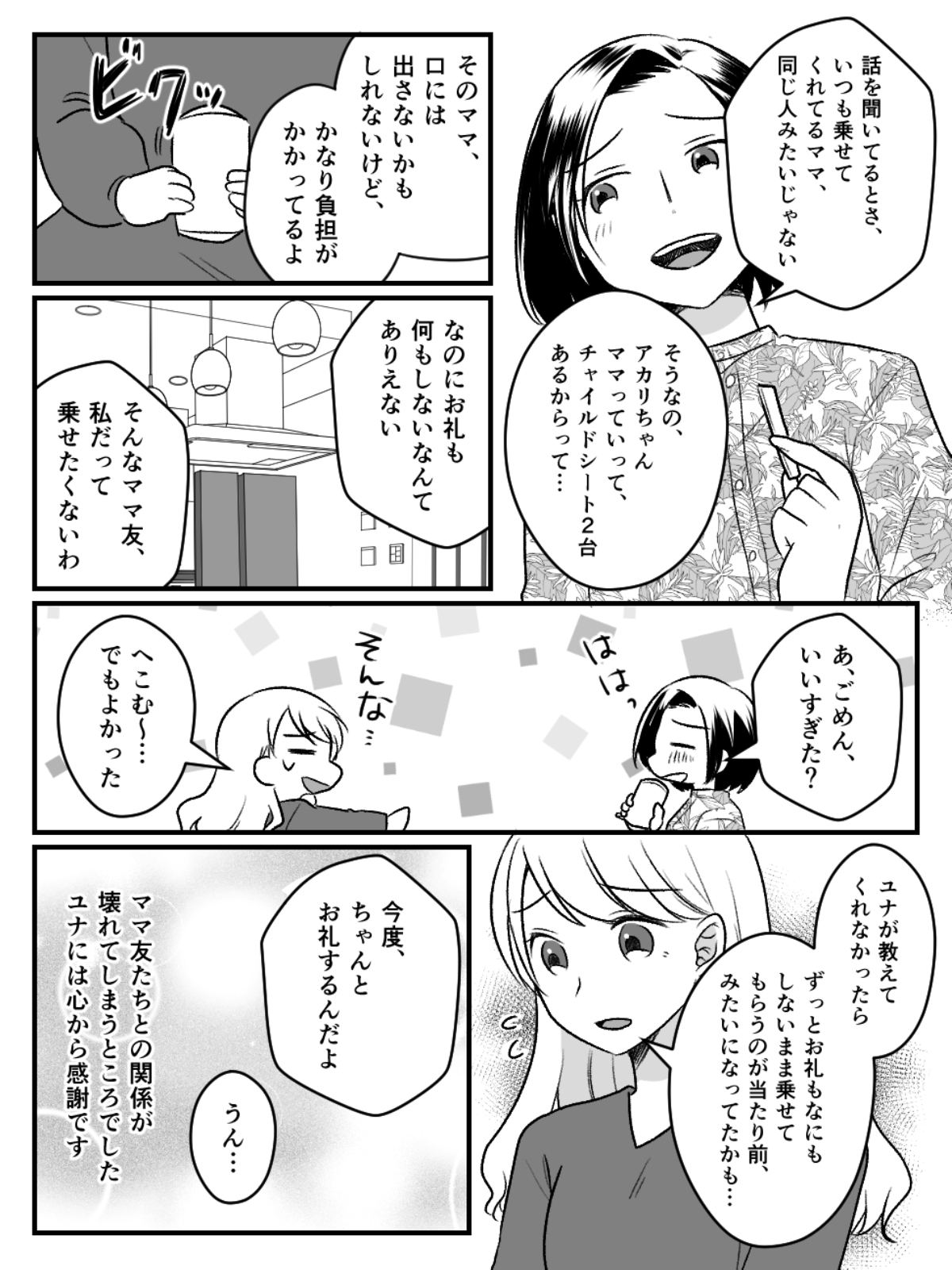 <免許もお礼もナシ!ママ友にモヤる>ママ友って友だちじゃないの?【第3話まんが:ママ友の気持ち】 ママスタセレクト