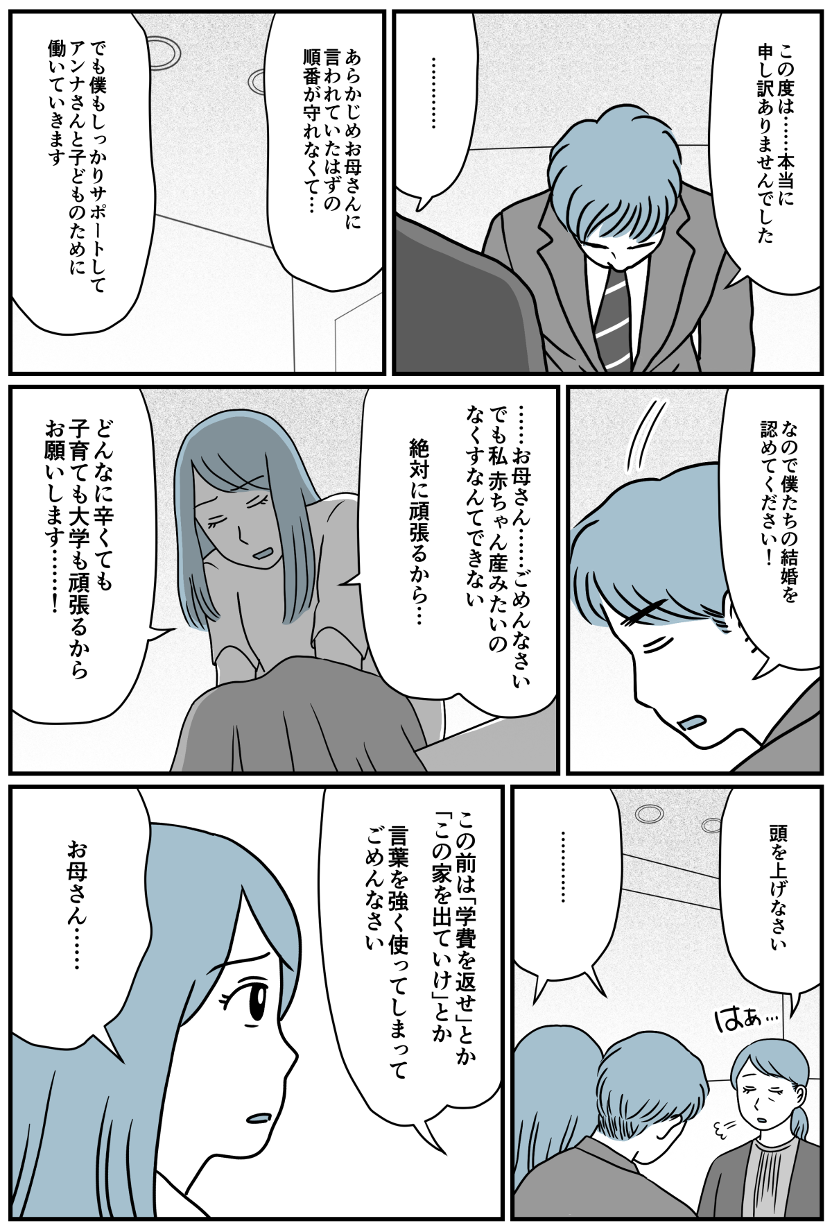 <大学生の娘がデキ婚!?>え……お母さんは「終わり」?突き放された私【第8話まんが:娘の気持ち】 ママスタセレクト