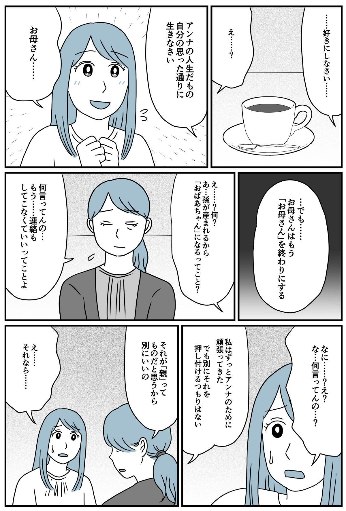 ＜大学生の娘がデキ婚！？＞え……お母さんは「終わり」？突き放された私【第8話まんが：娘の気持ち】 ママスタセレクト