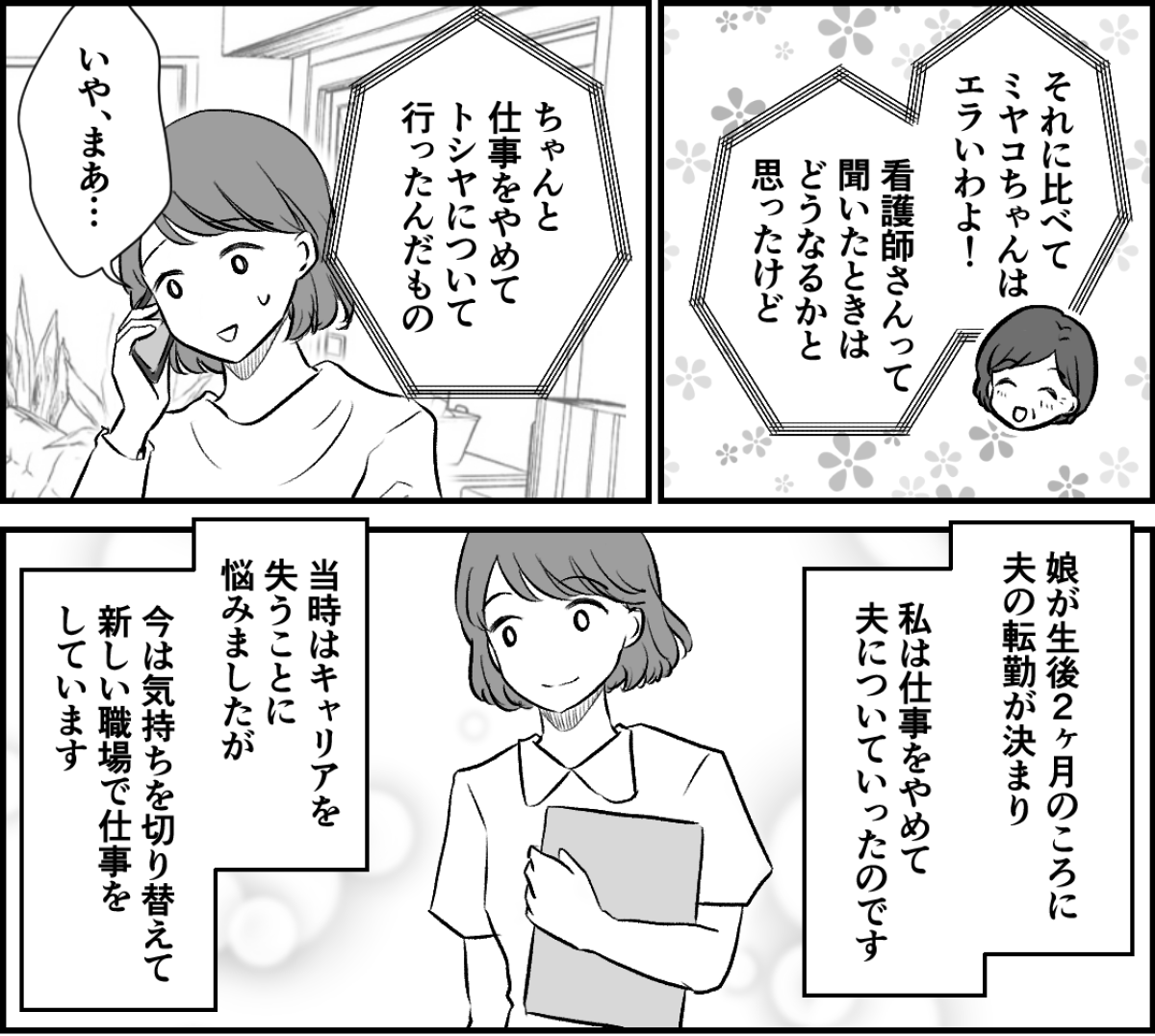 ＜お義母さん、ダブスタです！＞「前の嫁はね」会うたびグチ言う義母。なぜ私に？【第1話まんが】 ママスタセレクト 