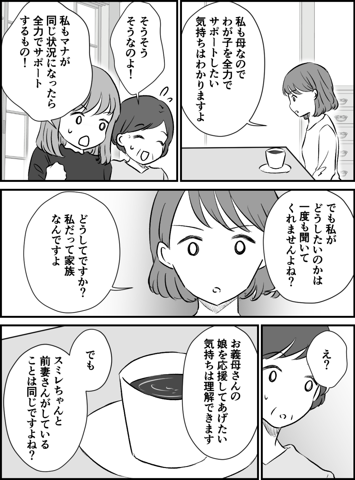 ＜お義母さん、ダブスタです！＞嫁の考えも尊重して！伝えることで関係性は変わる！？【第4話まんが】 ママスタセレクト 