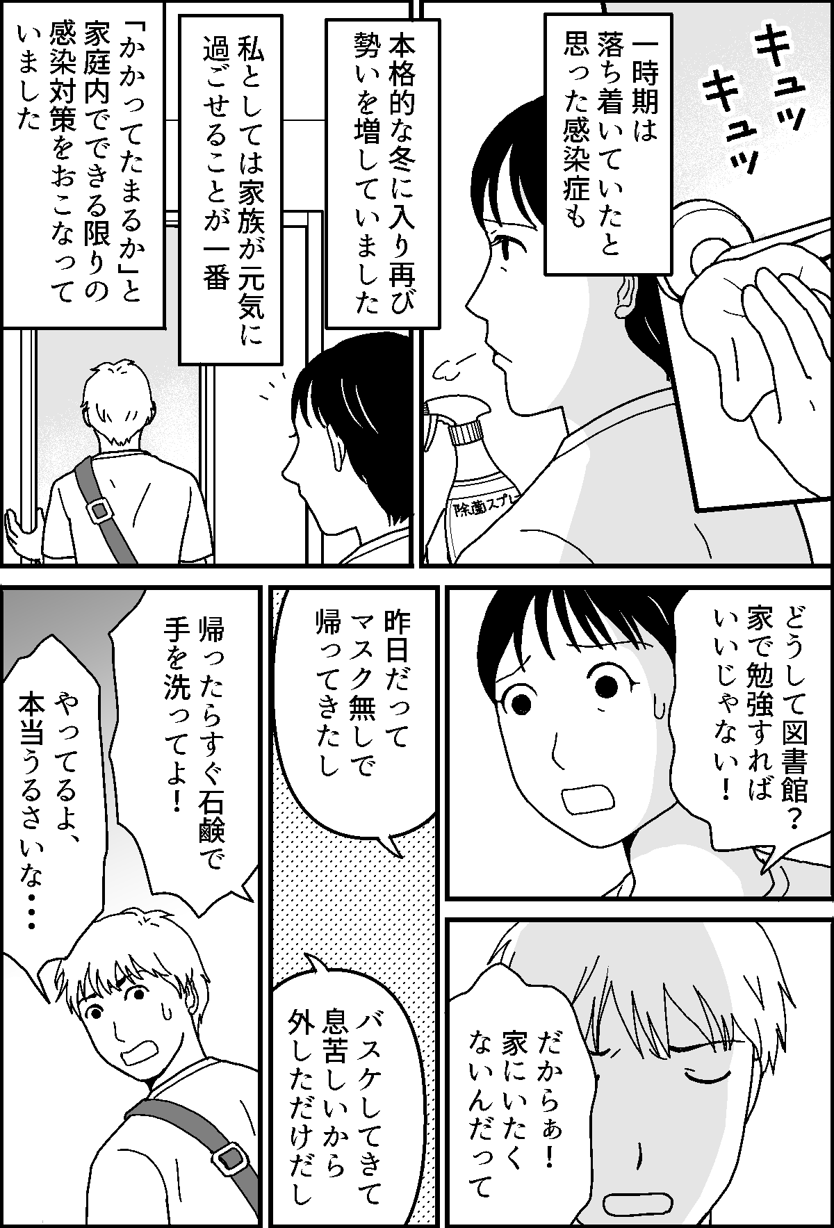 <反抗期!母のココロ壊れる>「うるさい!」息子の暴言に涙「私バカみたい」【第2話まんが】 ママスタセレクト Part 3