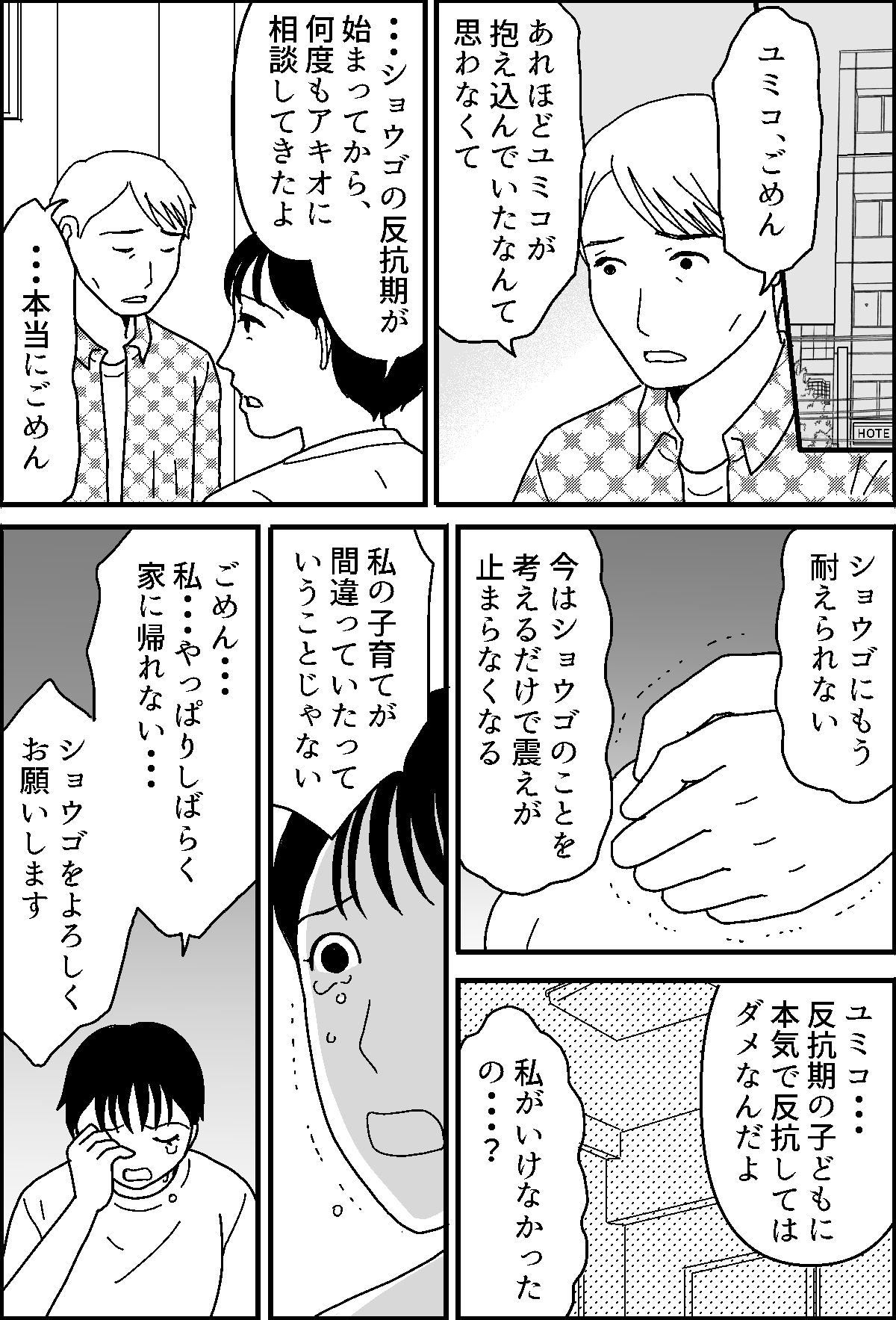 <反抗期!母のココロ壊れる>「家に帰れない」息子の反抗期に耐えられないなんて【第5話まんが】 ママスタセレクト Part 3