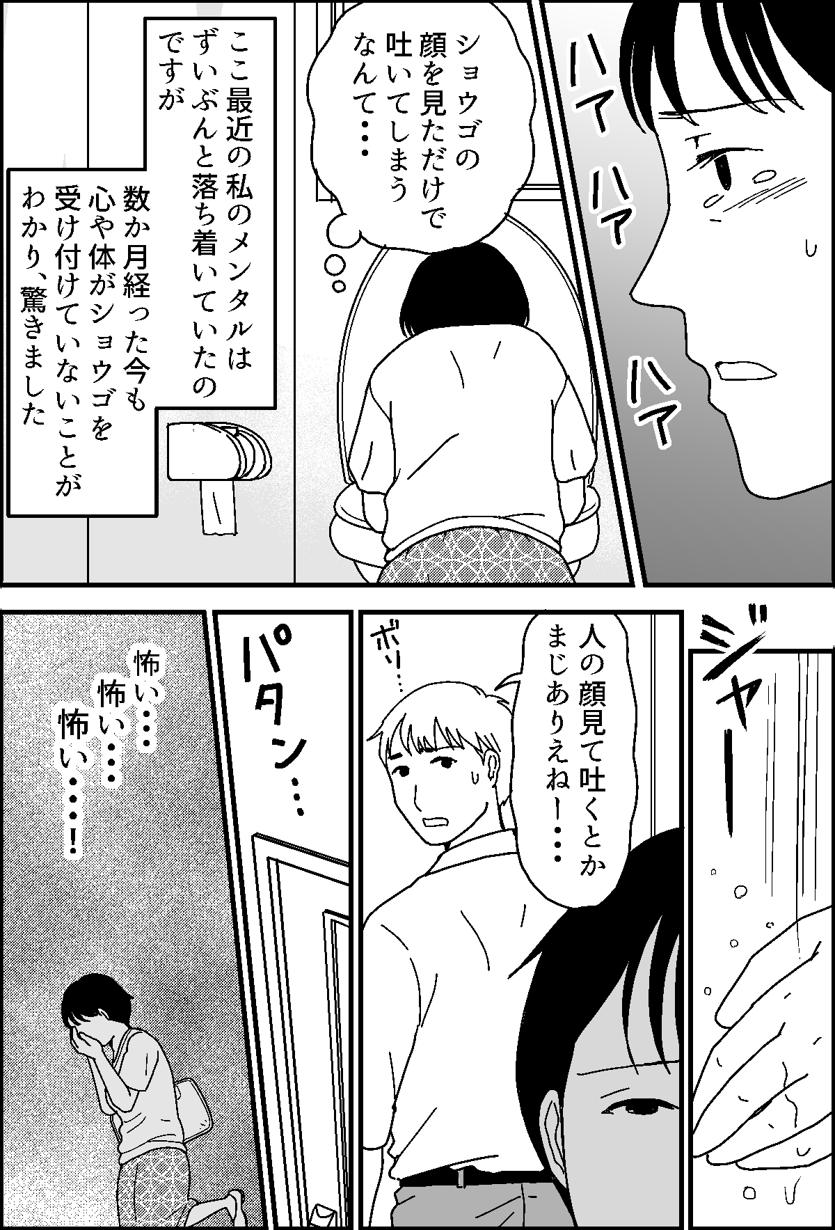 <反抗期!母のココロ壊れる>息子を直視できず「怖い」ココロと体が限界です【第7話まんが】 ママスタセレクト